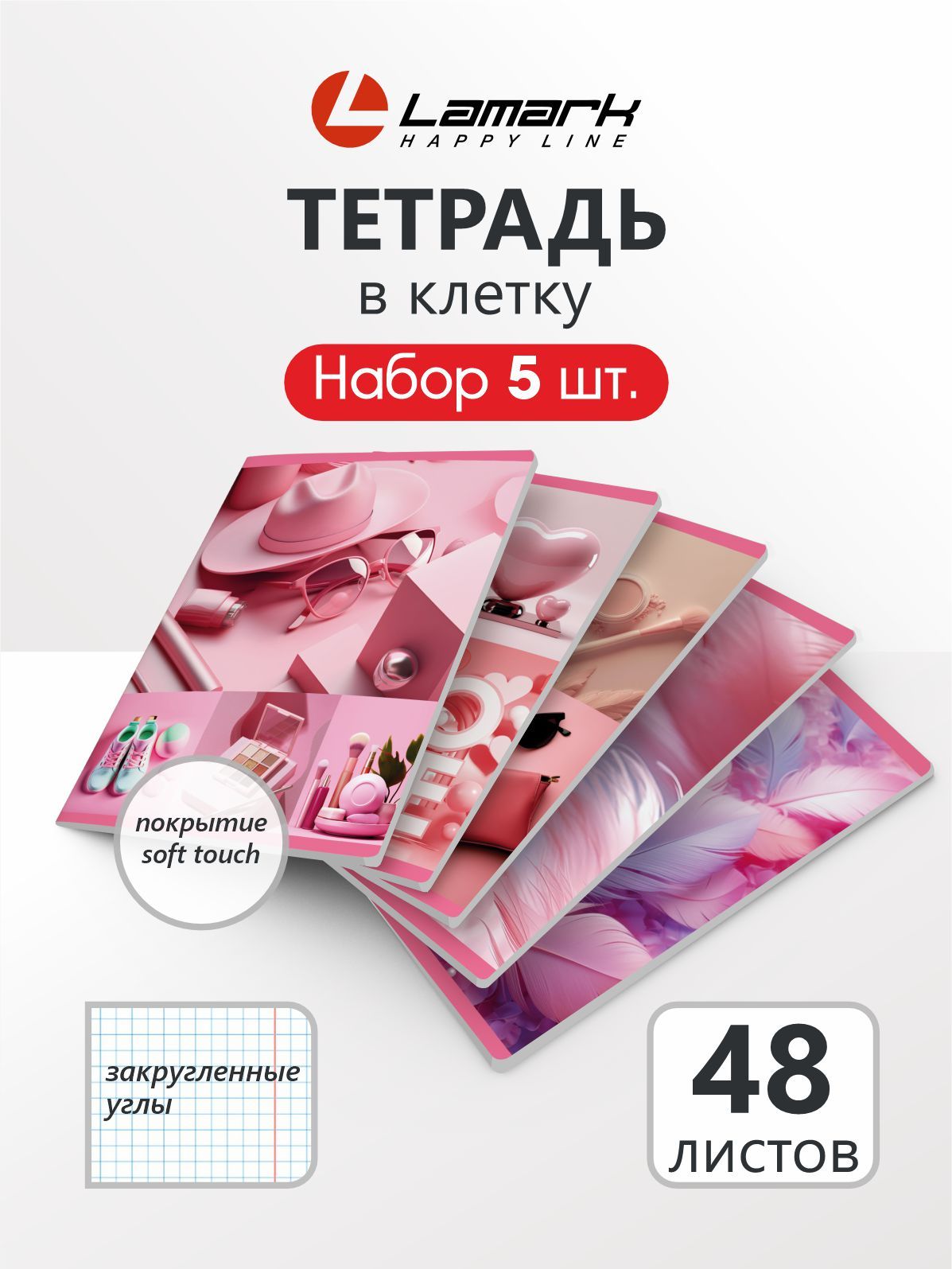 Тетрадь 48 листов в клетку 5 шт LAMARK "Розовый стиль" купить на OZON ...