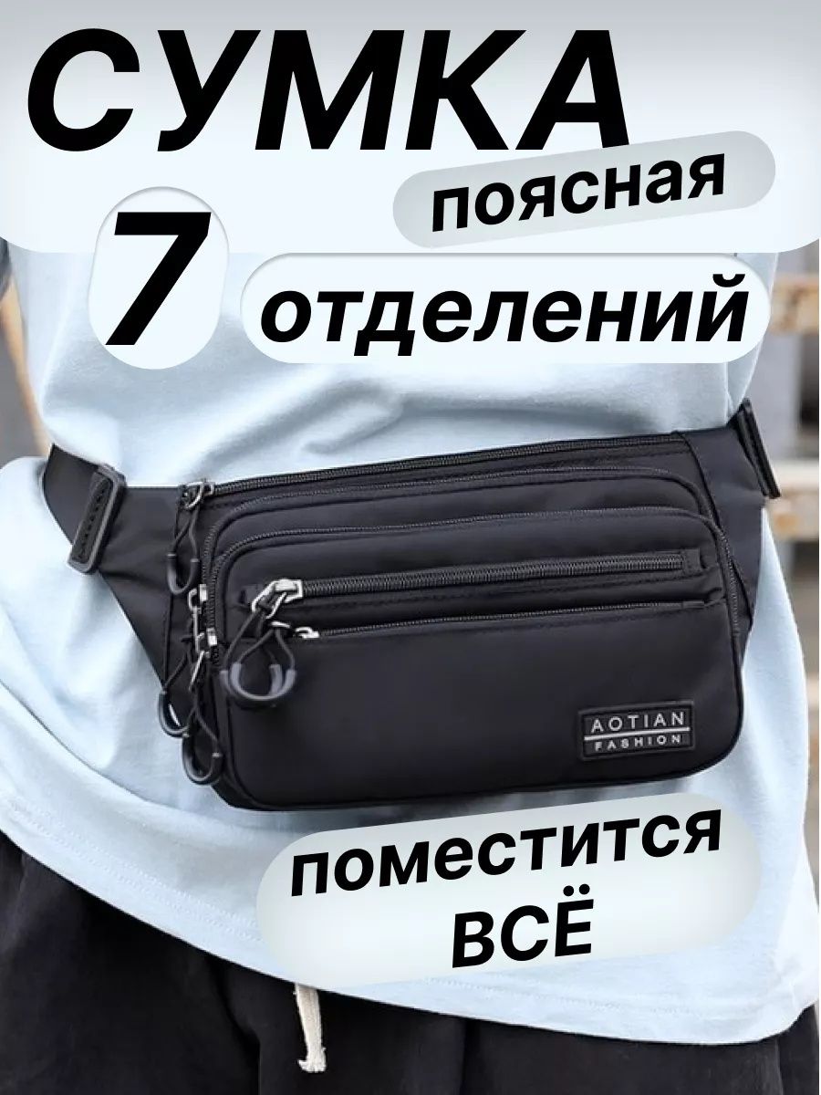 Aotian Сумка бананка, на пояс купить на OZON по низкой цене (921453222)