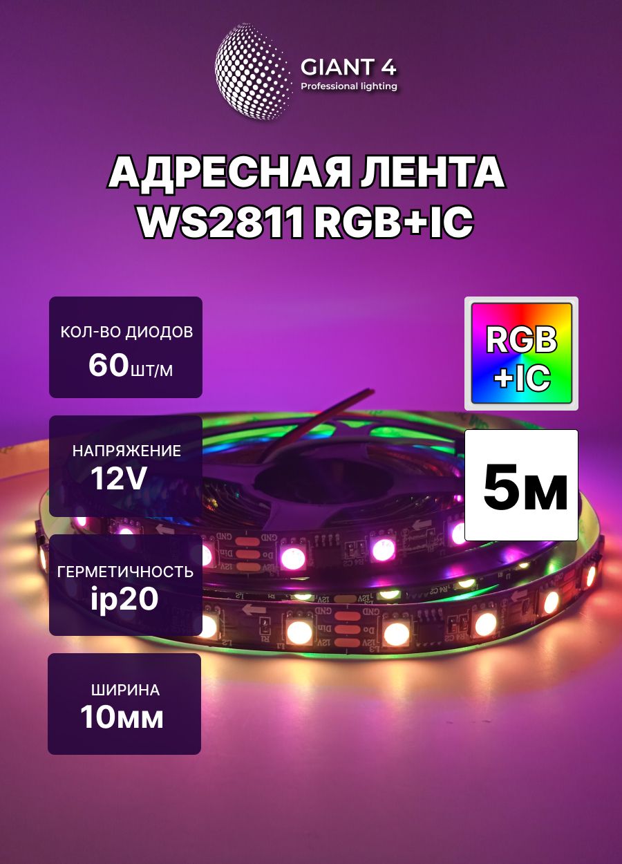 Адресная лента WS2811 60 led 12V 5 м. купить на OZON по низкой цене ...