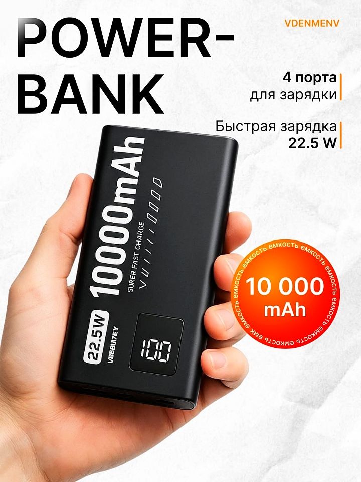 Внешний аккумулятор (Power Bank) VDENMENV Powerbank_vDENMENv купить c ...