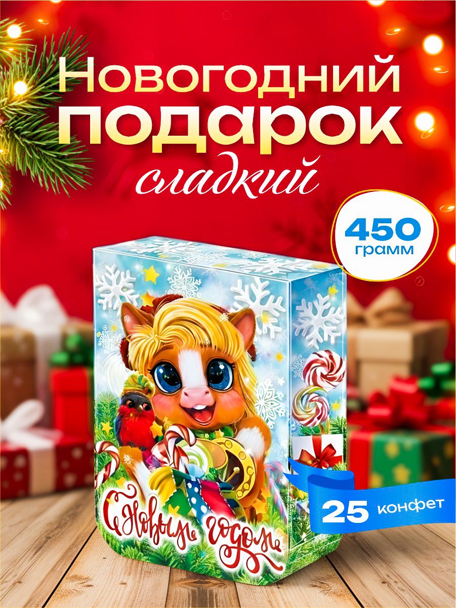 Новогодний сладкий подарок 450 грамм купить на OZON по низкой цене ...