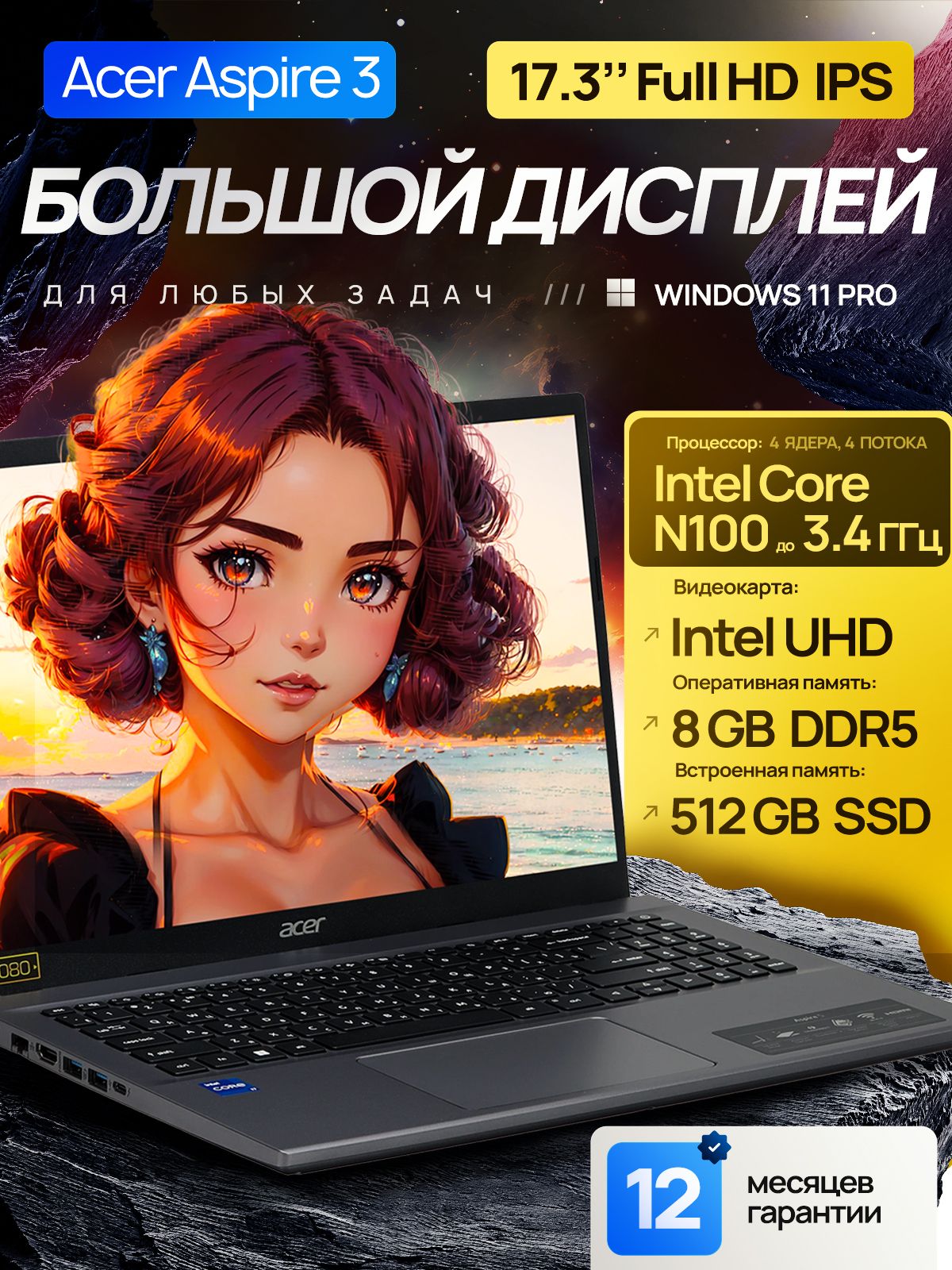Ноутбук Acer, 17.3, Aspire 5, Intel Processor N100, 8 ГБ, Intel UHD ...