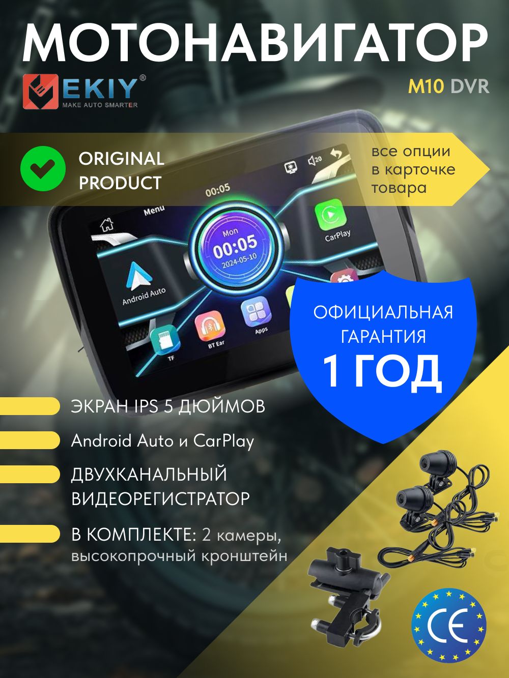 EKIY ORIGINAL M10+DVR, 5-дюймовы мото компьютер, мото видеорегистратор ...