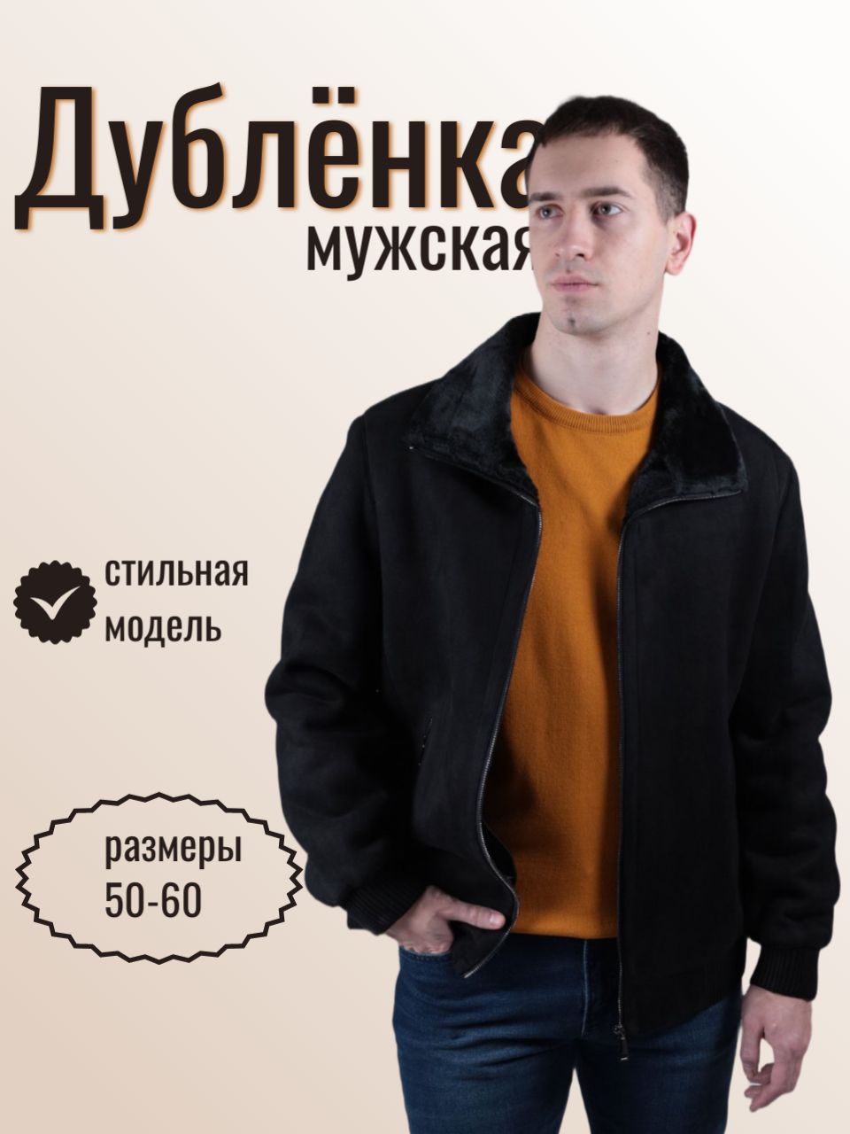 Дубленка искусственная Мужской KAIVI Молния черный, черный кварц ...