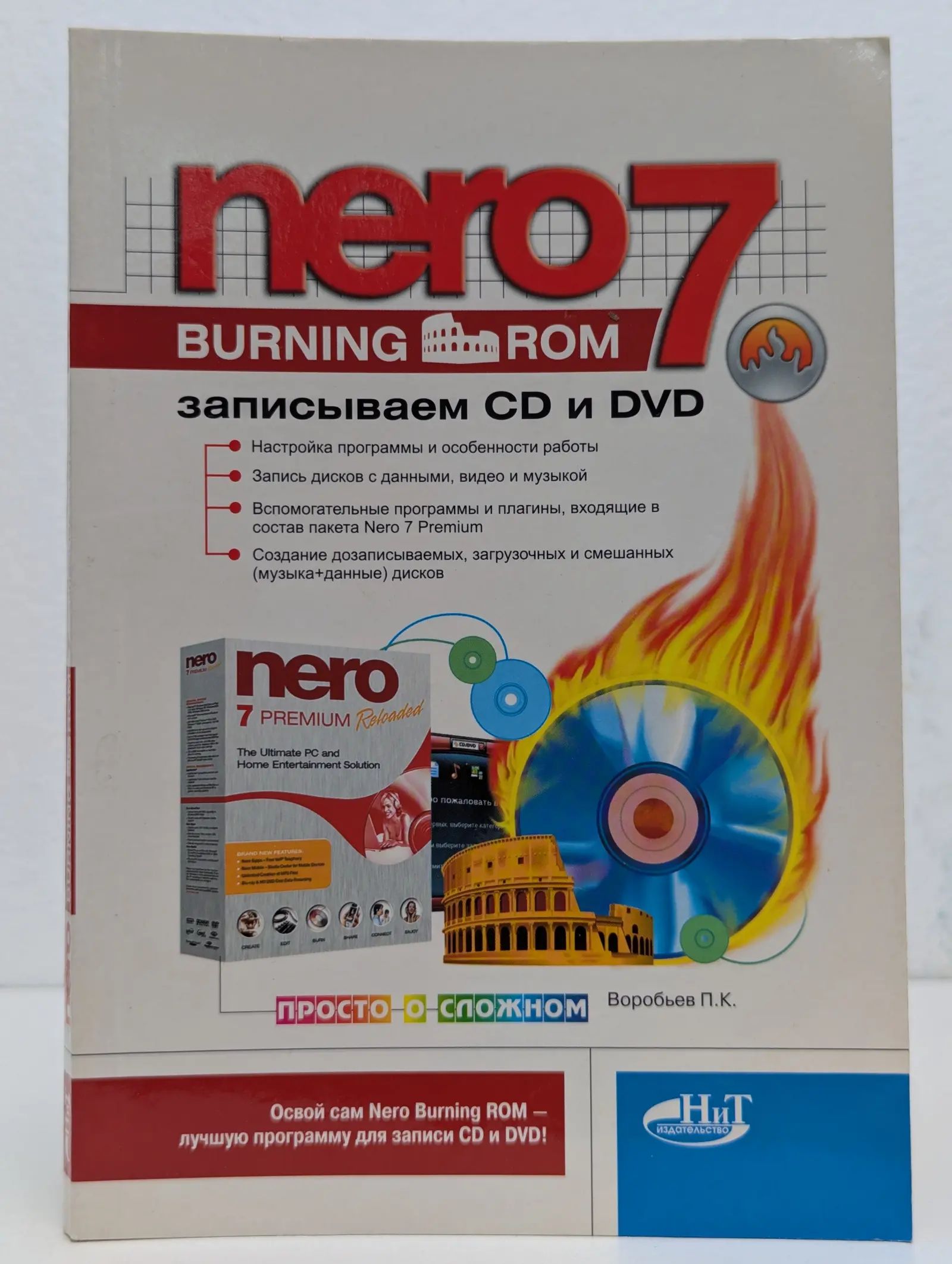 Nero Burning ROM 7. Записываем CD и DVD купить на OZON по низкой цене ...