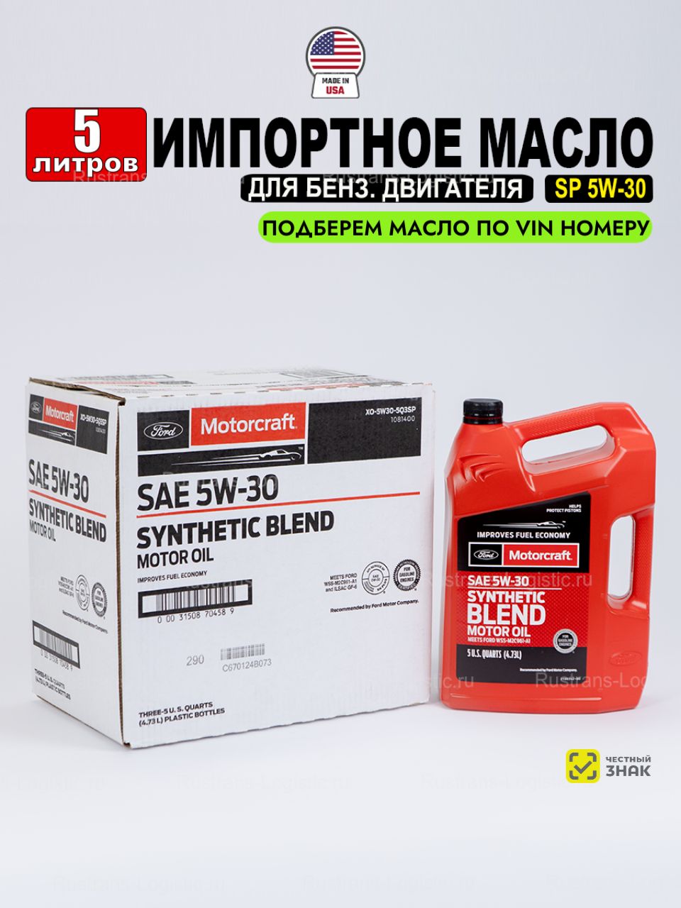 Масло моторное Ford MOTORCRAFT SP 5W-30 (Америка) 5W-30 Синтетическое 5 ...