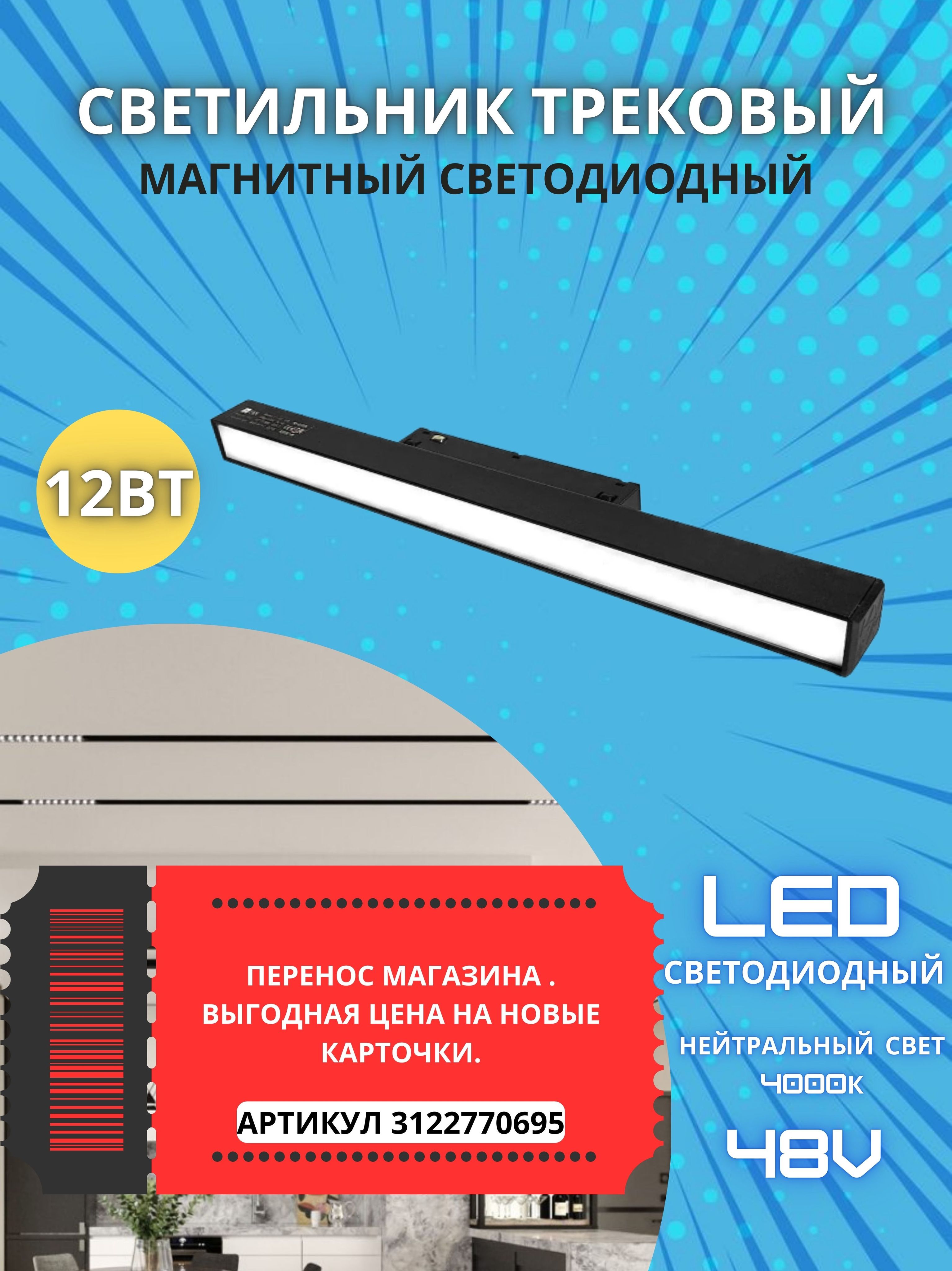 Трековый светильник магнитный потолочный светодиодный на шинопровод ...