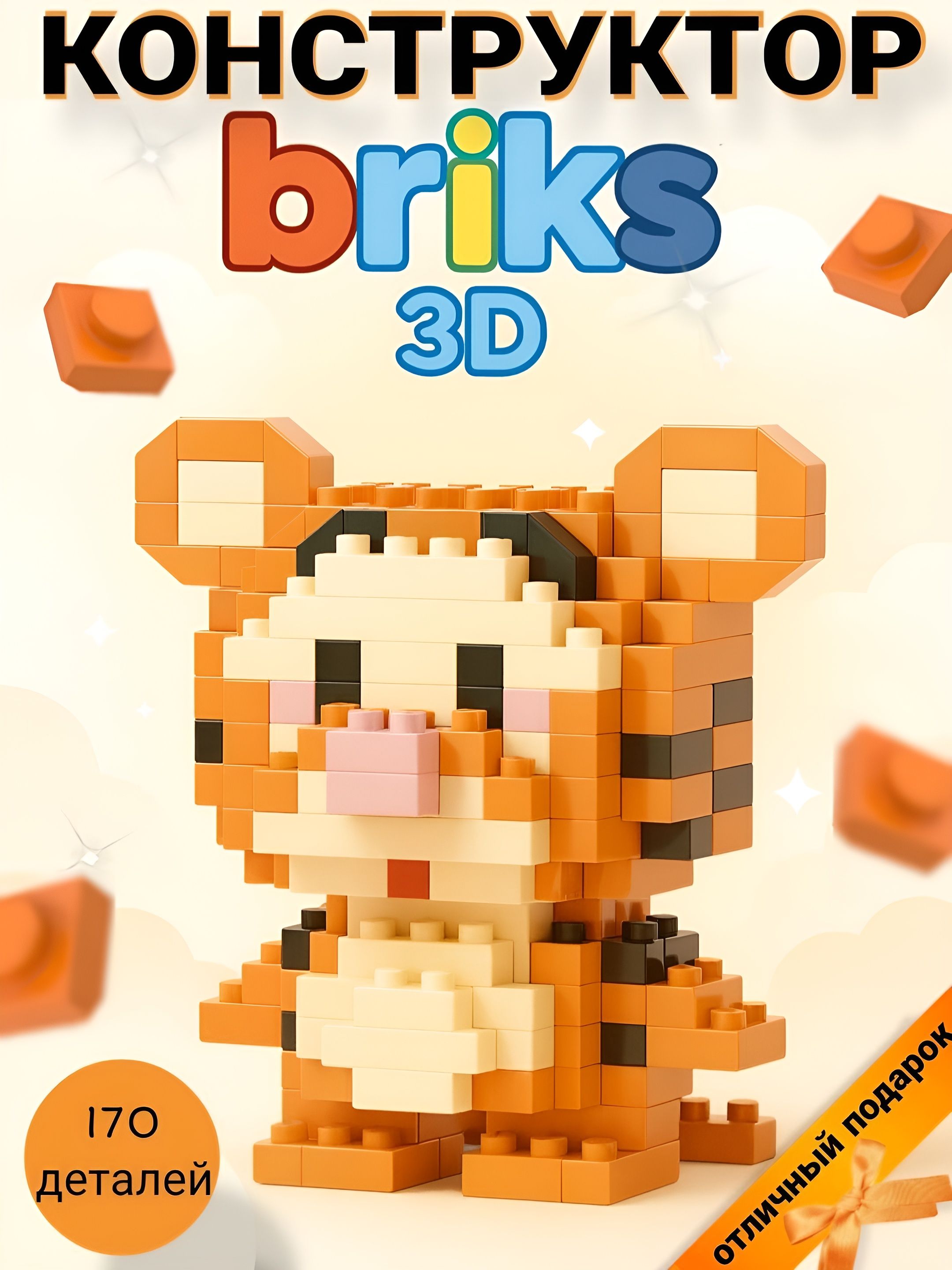 Конструктор детский Bricks 3D из мини-блоков,развивающий. Tigger купить ...