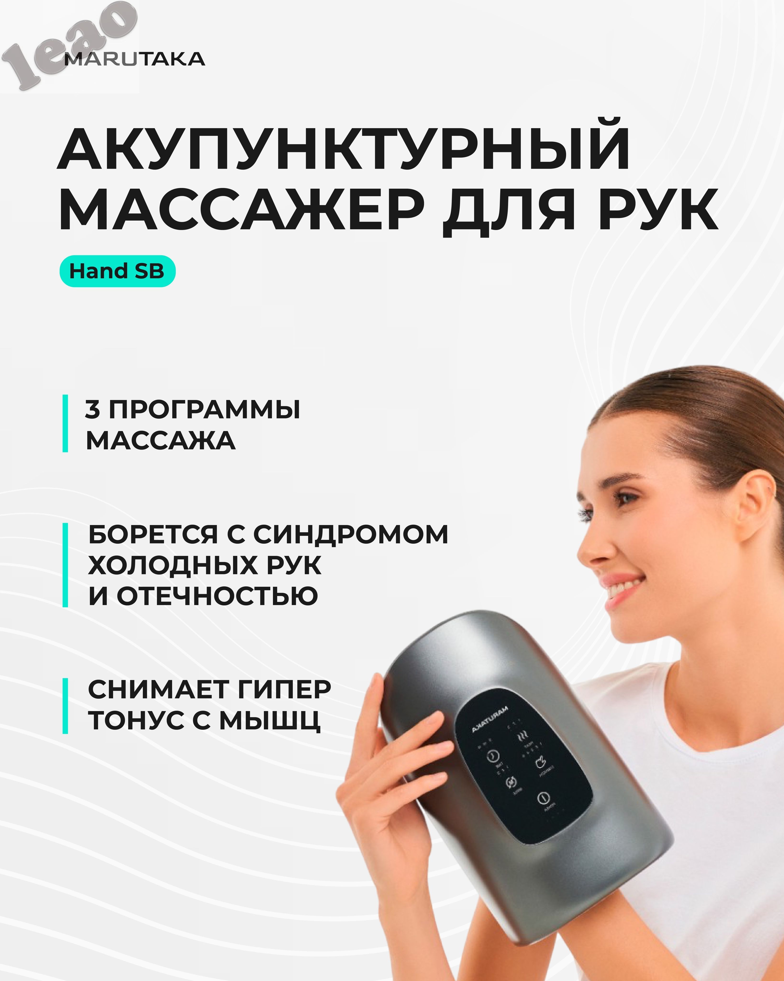 Massager Hand SB массажер для кистей рук и пальцев с термопрогревом ...