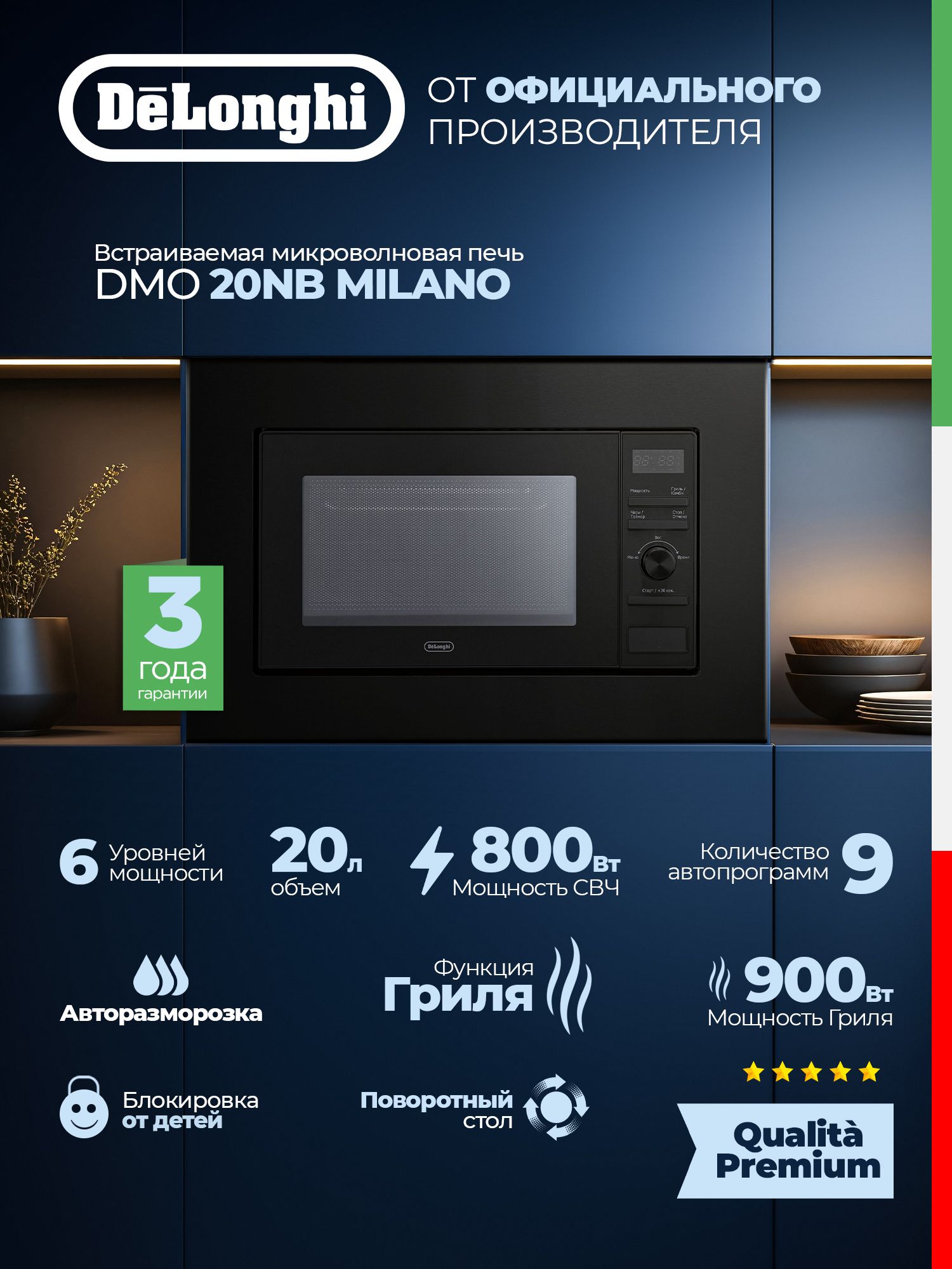 Микроволновая печь DeLonghi DMO 20NB MILANO, встраиваемая, свч, 800 Вт ...