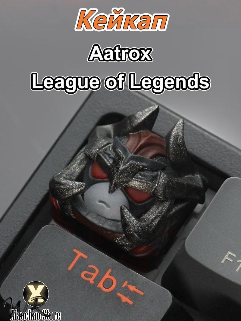 Кейкап Aatrox из League of Legends для механической клавиатуры купить ...