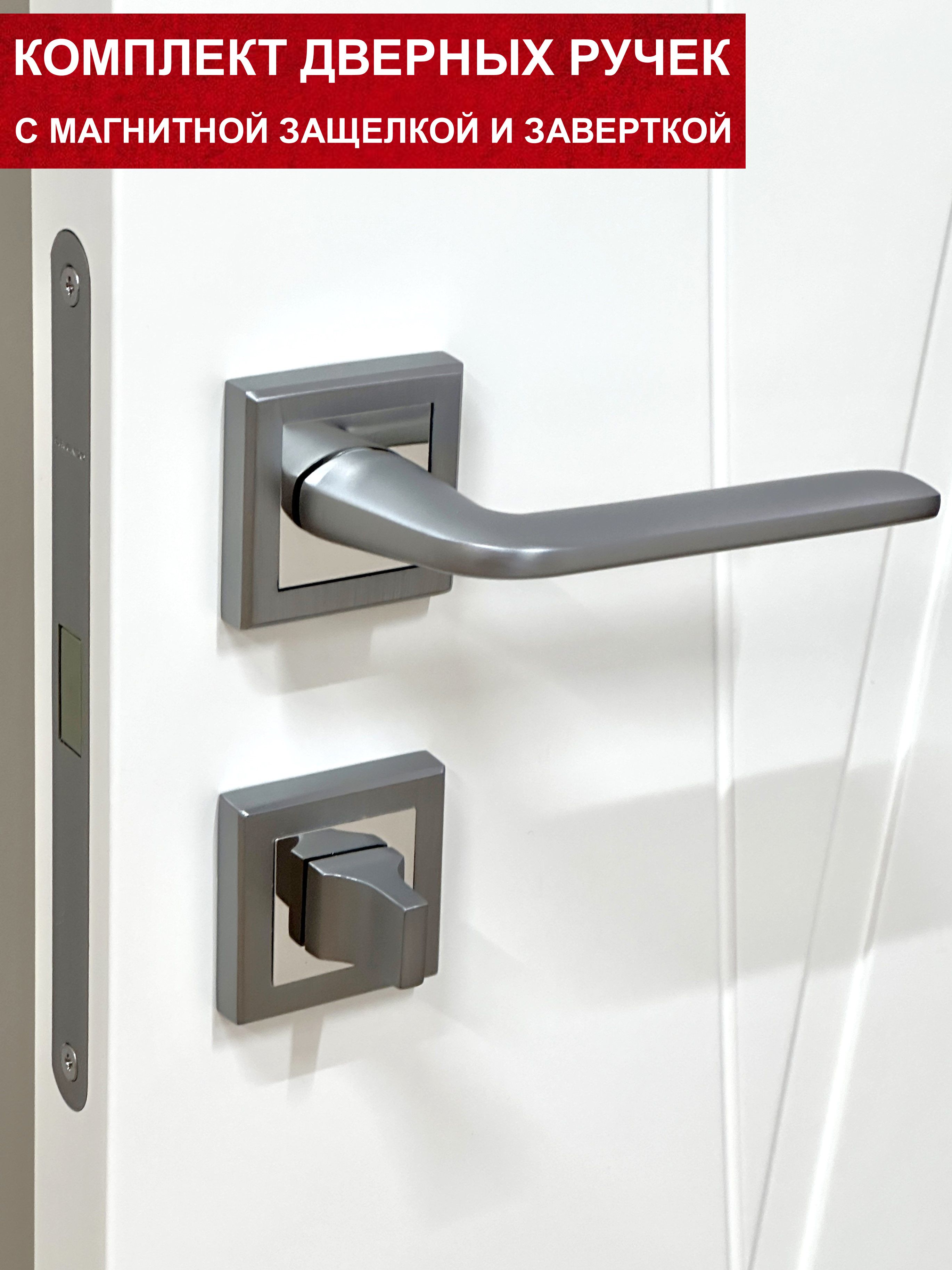 Дверная ручка Rucetti RAP 25-S SC/CP + Магнитная защелка M1896-WC MSC + Фиксатор RAP WC-S SC/CP ...