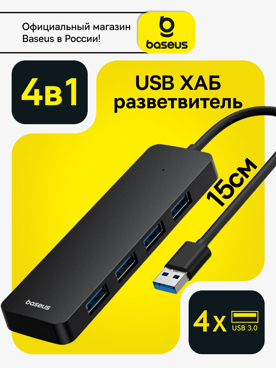 Baseus USB Hub / USB концентратор USB 3.0 / HUB разветвитель / USB хаб ...