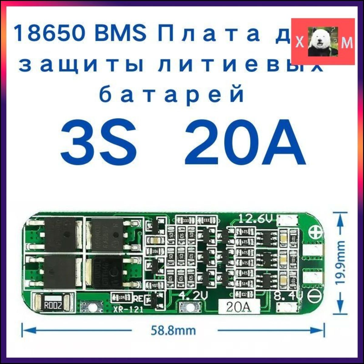 3S 10A (20A)11.1V (12.6V) Li-ionплата управления аккумулятором плата ...