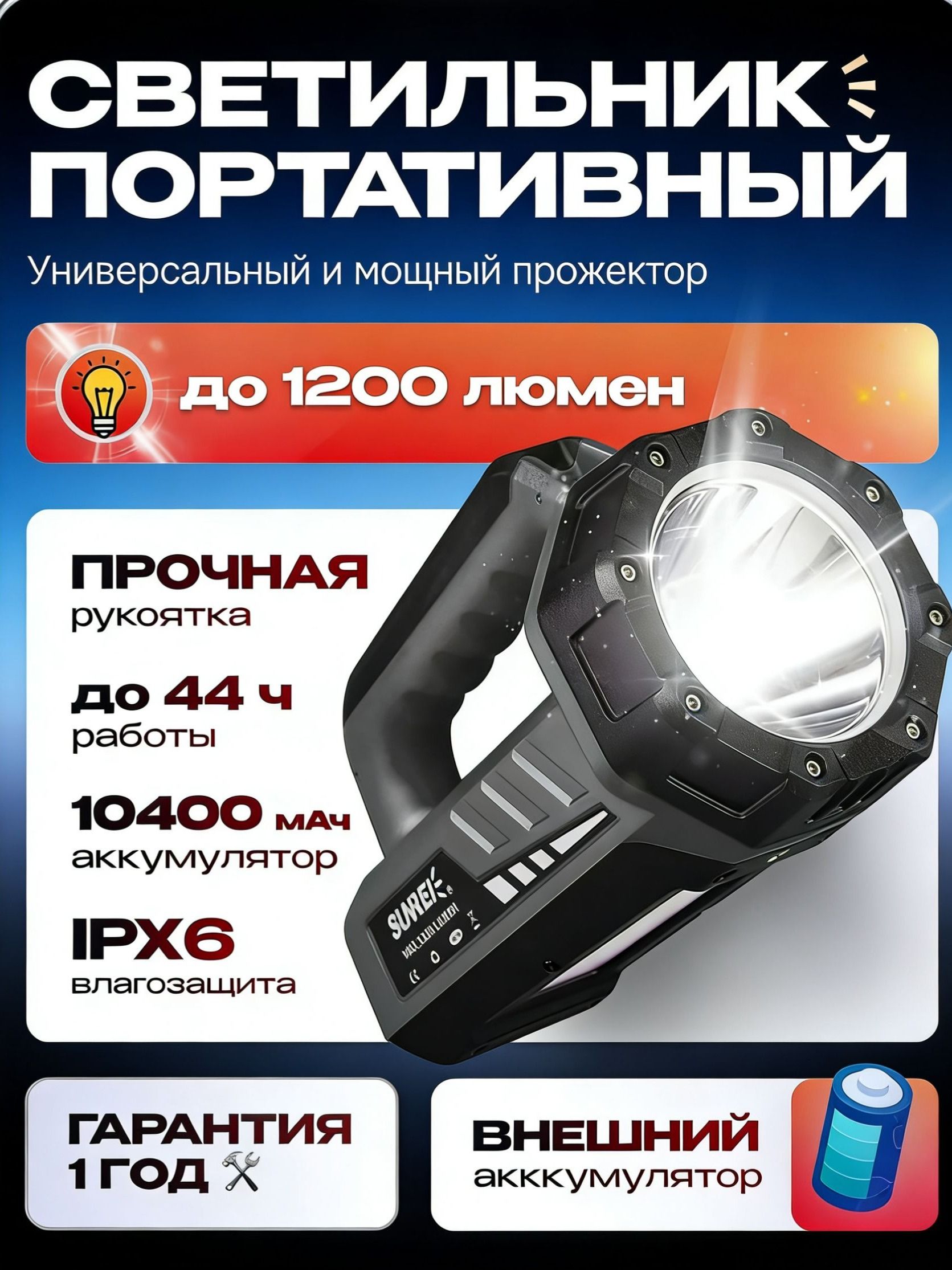 Фонарь ручной купить на OZON по низкой цене (3209483292)