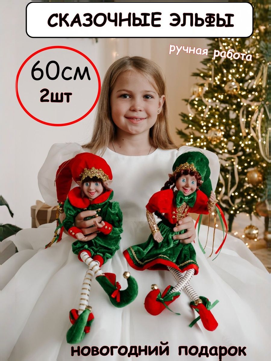 Эльф новогодний на елку, декорация на елку, игрушка подарок на ...