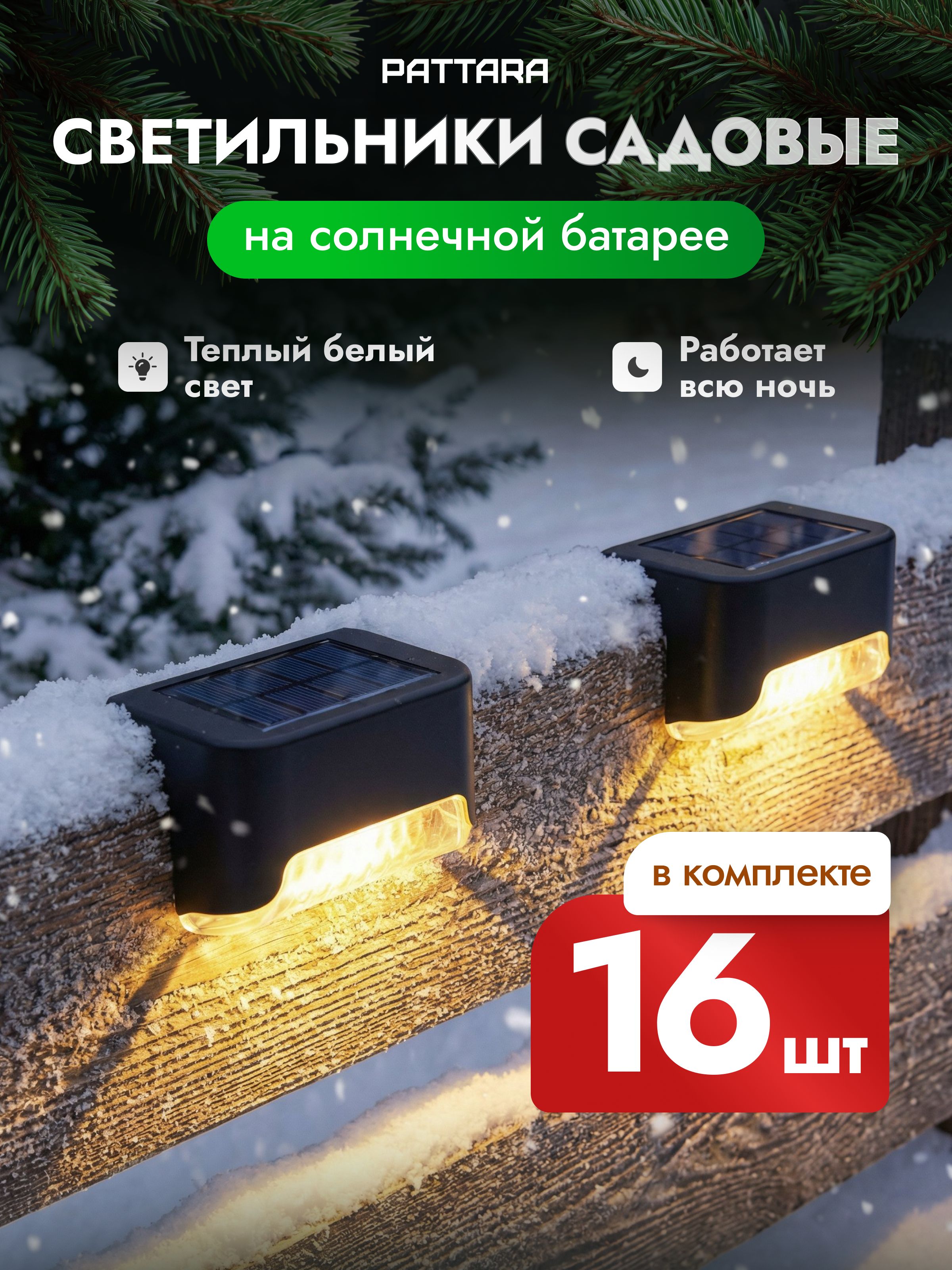 Светильник угловой 16 шт садовый уличный на солнечной батарее купить на ...