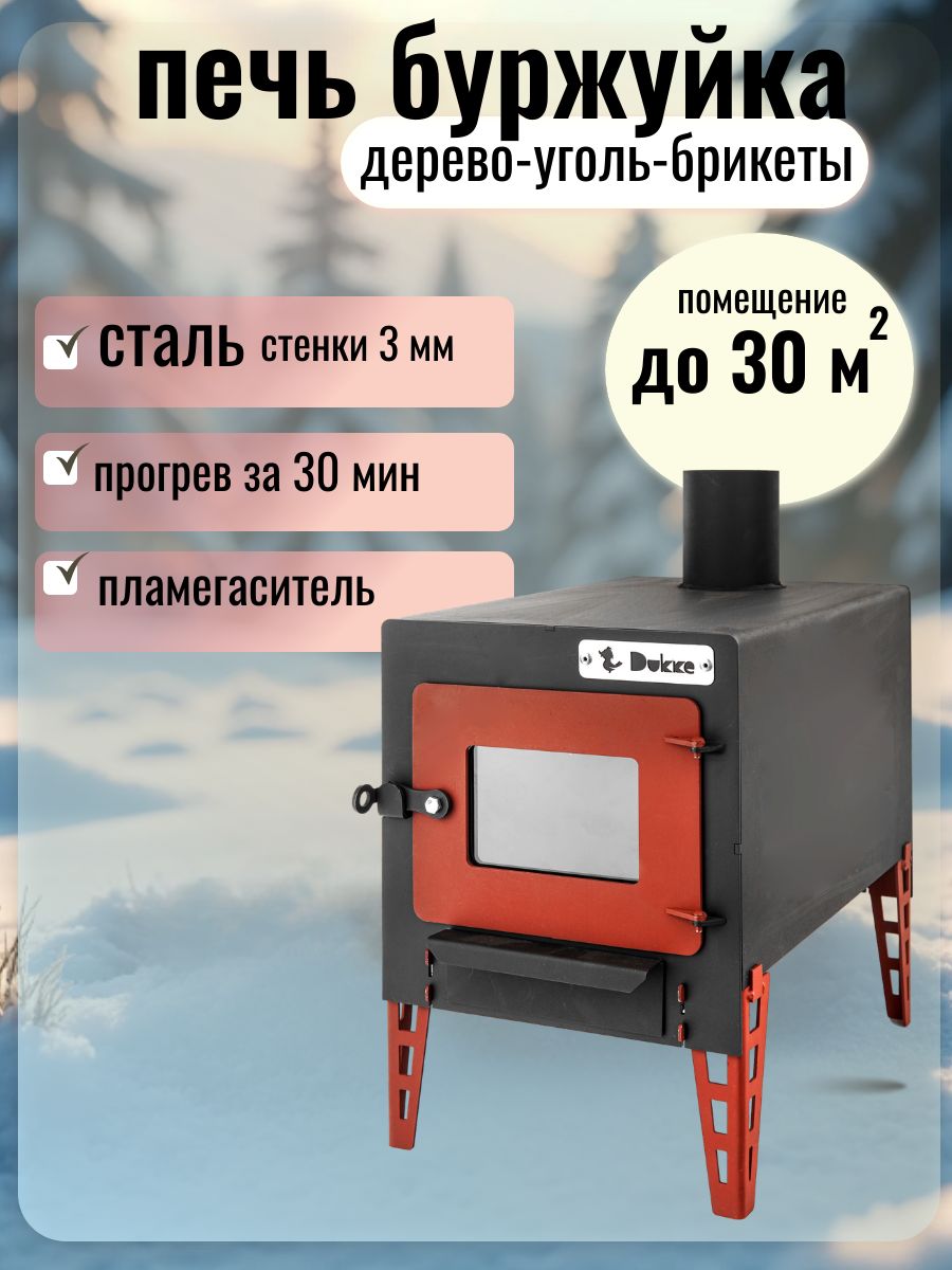 Печь буржуйка мини до 30м3 купить на OZON по низкой цене (2678816306)