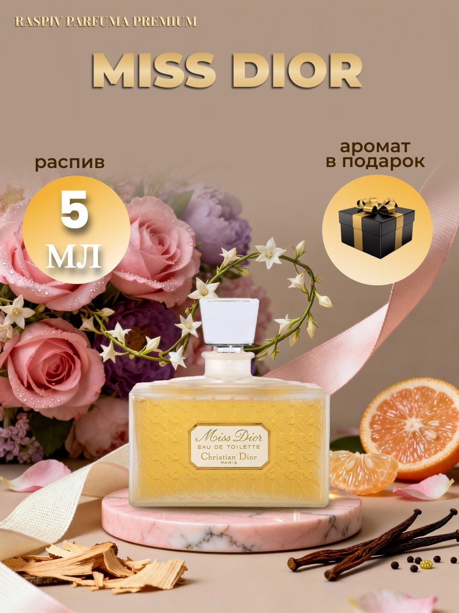 Raspiv Parfuma Premium Духи Miss Dior, Oригинал, Pаспив 5 мл купить на ...