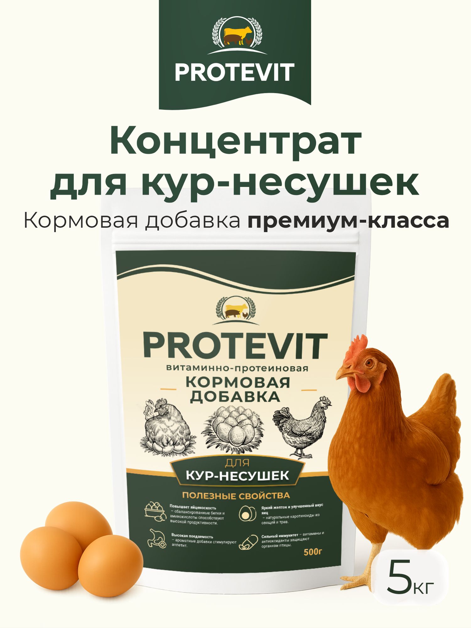 PROTEVIT премикс для кур-несушек, витаминно-белковая кормовая добавка ...