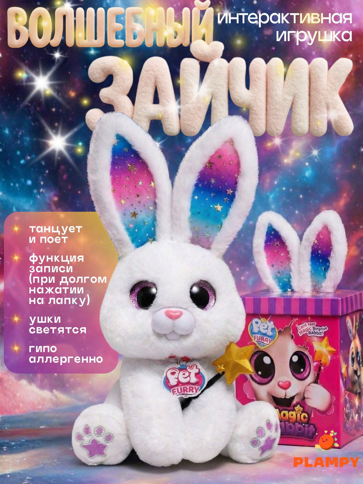 Интерактивная игрушка Plampy Зайчик, музыкальная поющая и танцующая ...