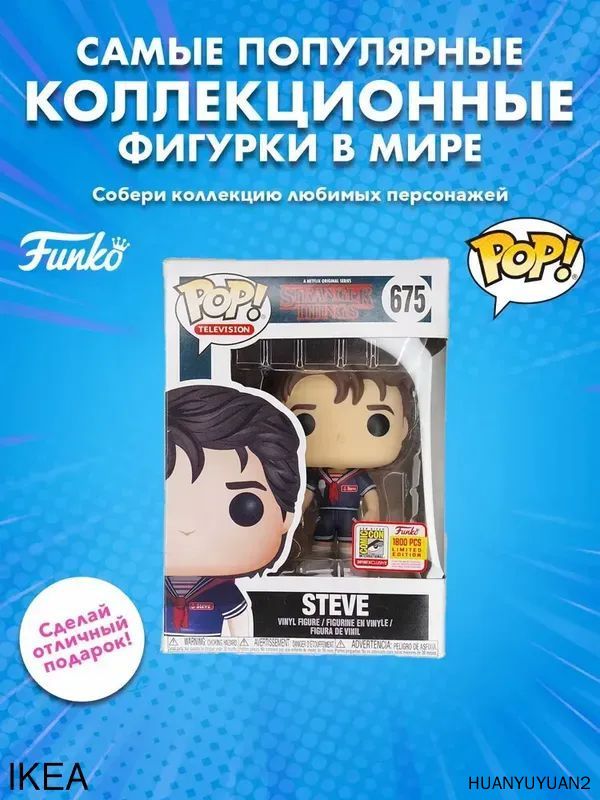 POP Funko Стив №675 коллекционная модель из сериала Очень странные дела ...