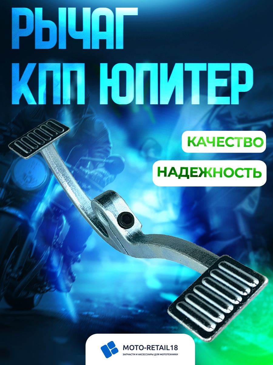 Педаль переключения передач ИЖ Юпитер купить на OZON по низкой цене ...