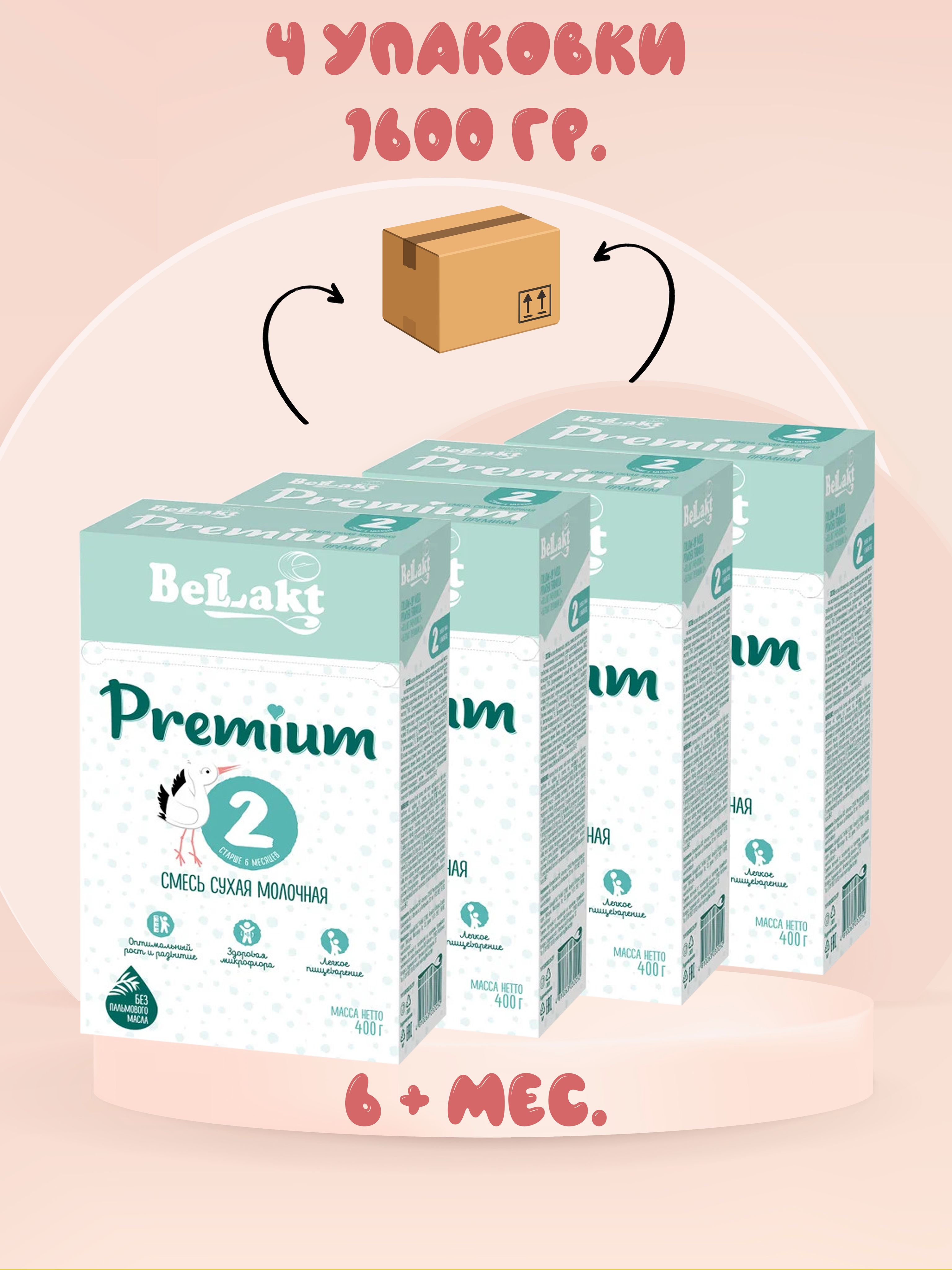 Bellakt Premium 2 смесь молочная сухая, 4 шт. купить на OZON по низкой ...