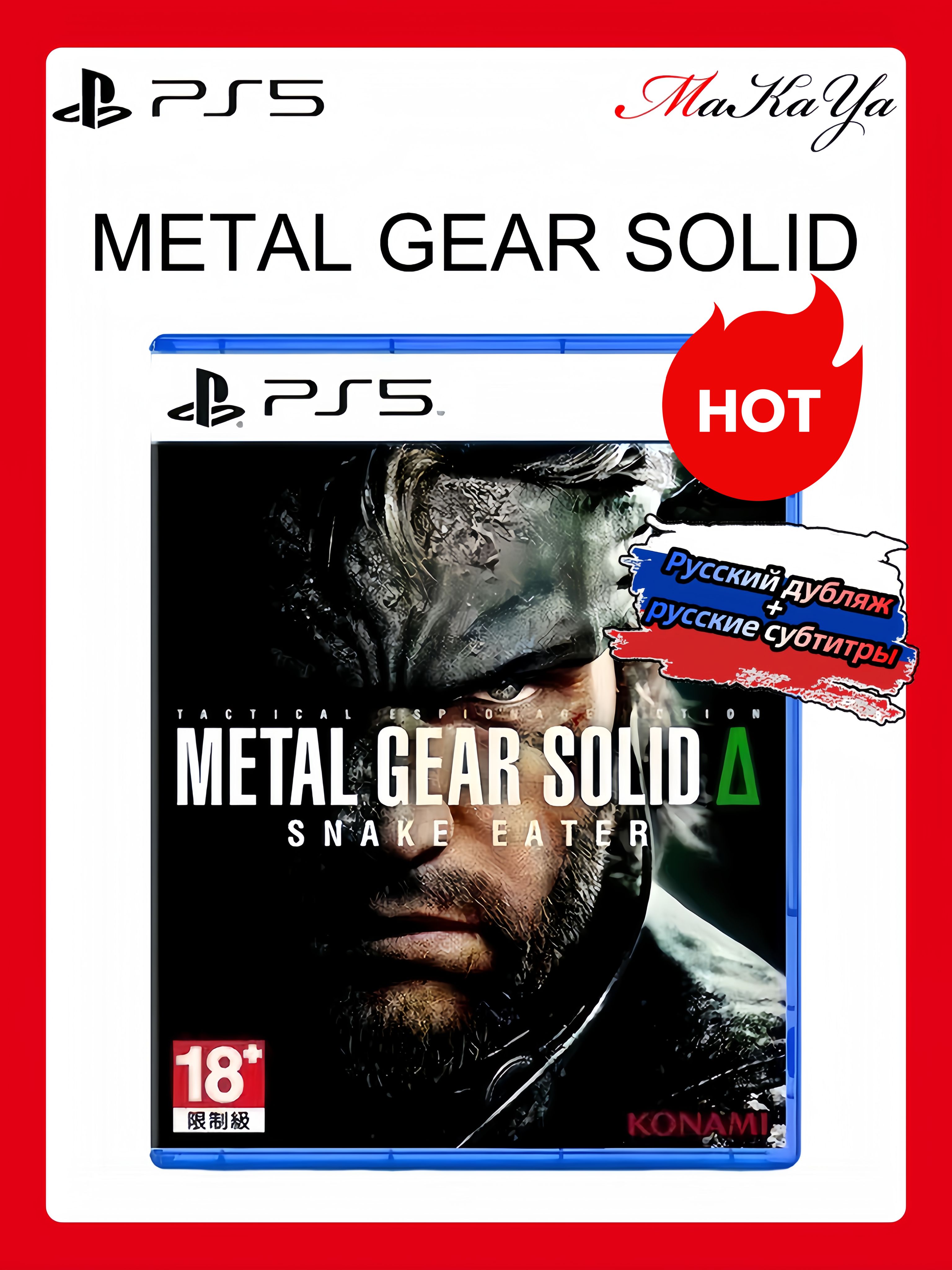 Игра Metal Gear Solid Δ: Snake Eater (PlayStation 5, PlayStation 5 Pro ...