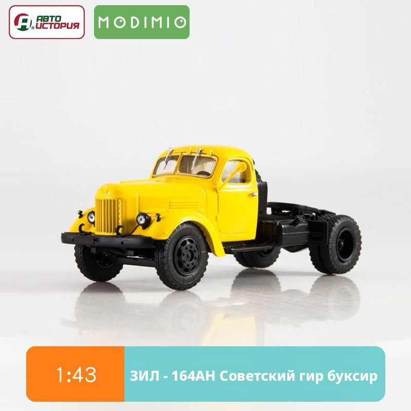 1:43 Новый российский классический прицеп ZIL-164 Модель из сплава ...