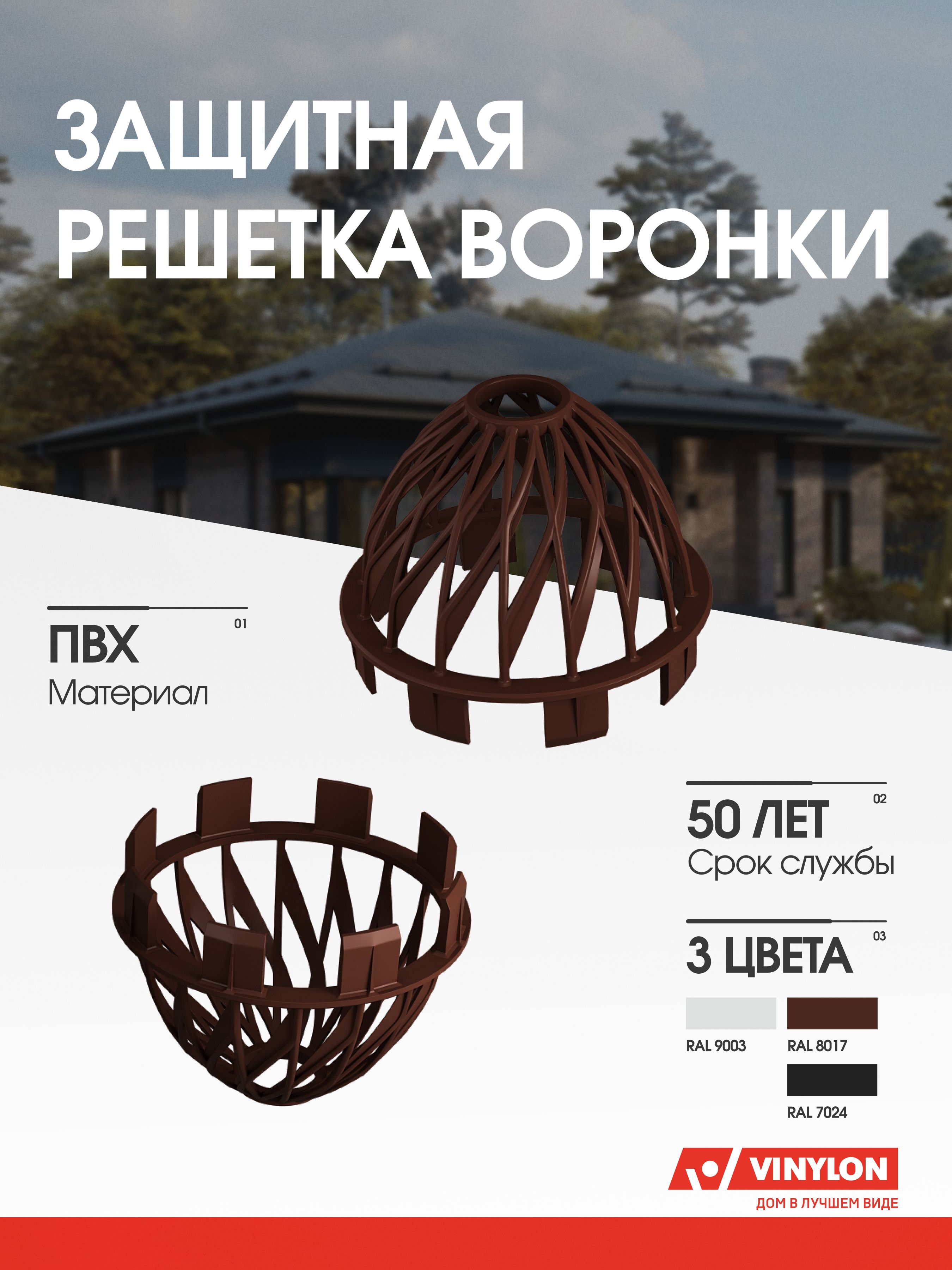 Защитная решетка воронки Vinylon кофе купить на OZON по низкой цене ...