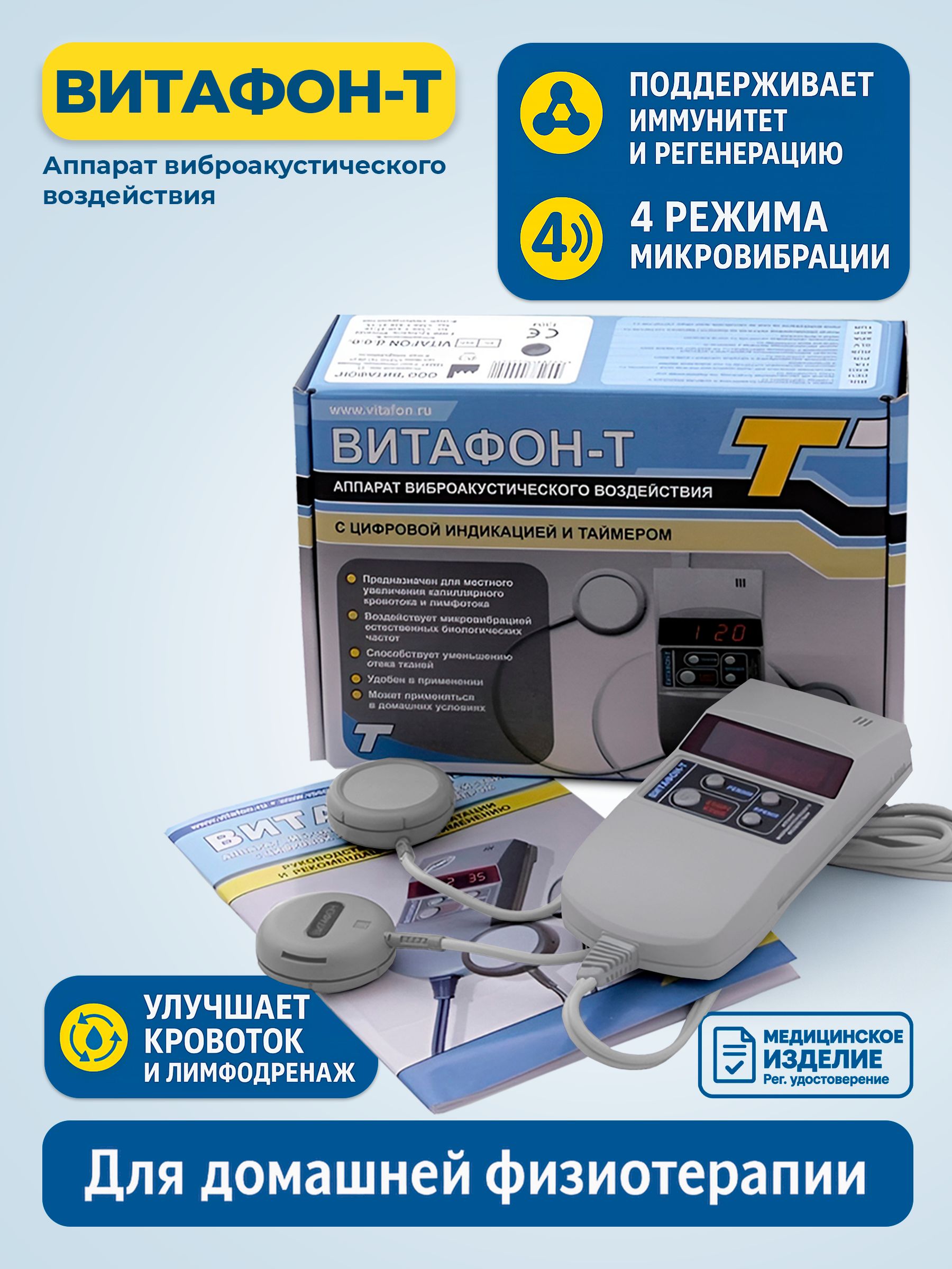 Аппарат виброакустического воздействия "Витафон-Т" (с таймером) купить ...