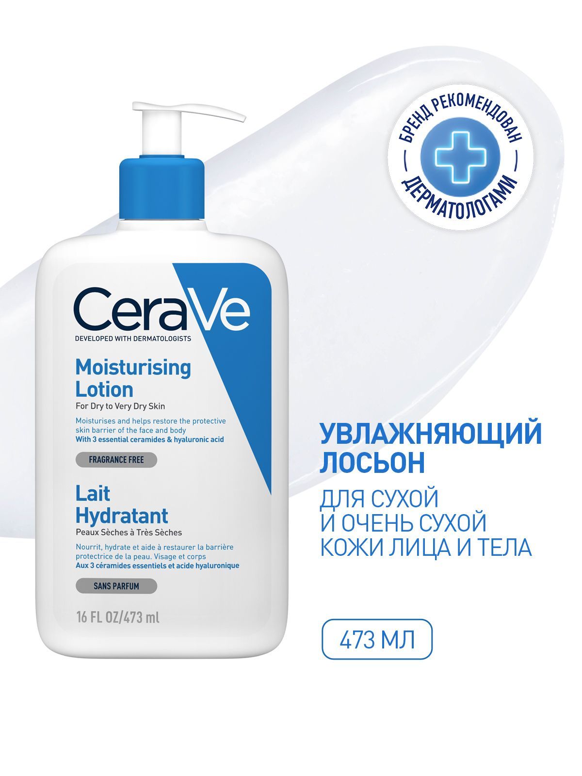 CeraVe Увлажняющий лосьон для сухой и очень сухой кожи лица и тела, 473 ...