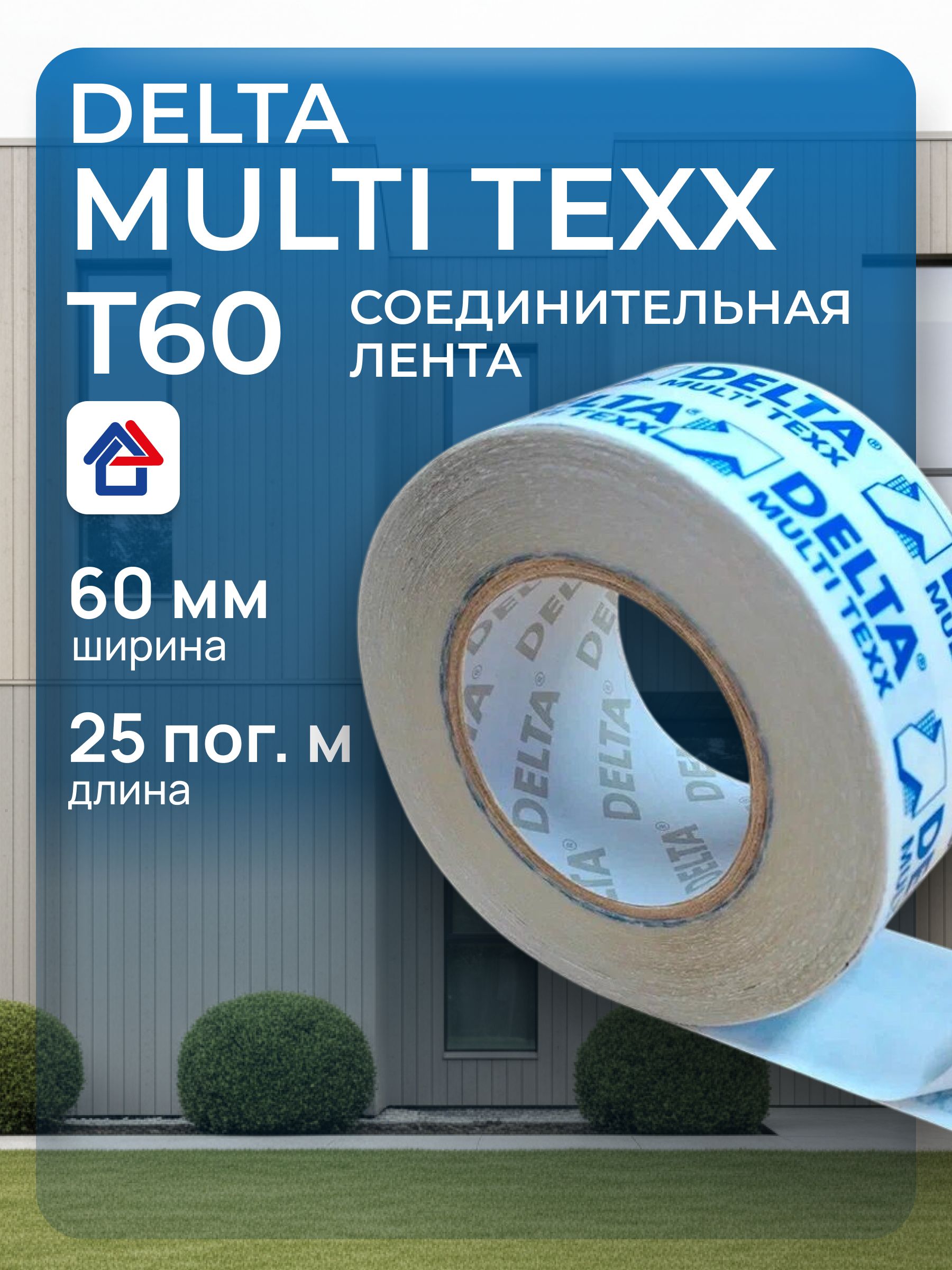Строительный скотч DELTA-MULTI TEXX T60 60мм х 25м, 1 шт для ...