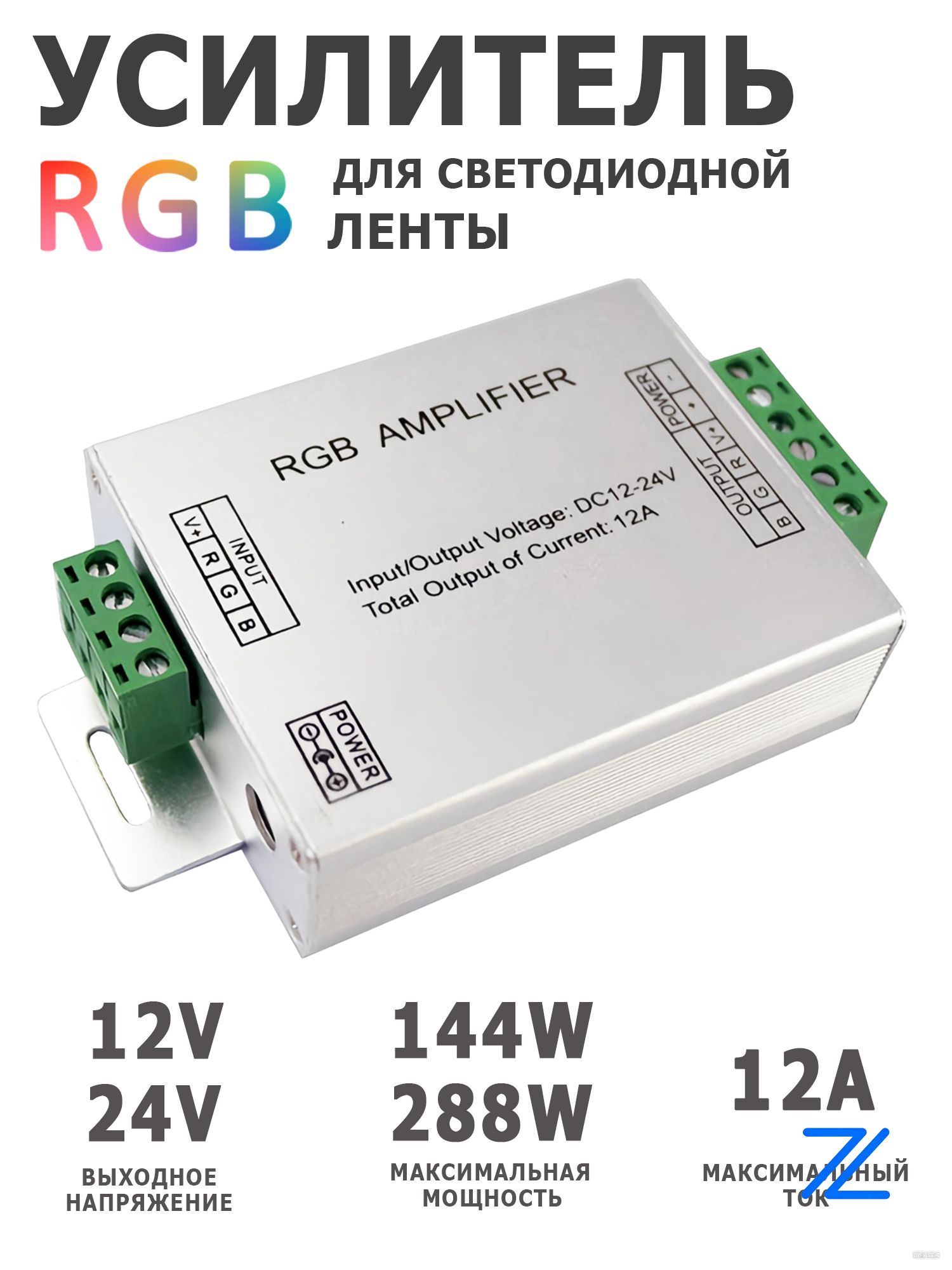 RGB усилитель 12A 144W/288W для лент купить на OZON по низкой цене ...