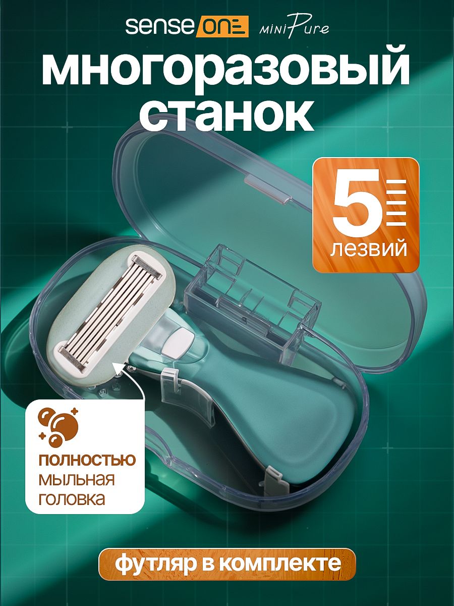Мини бритва женская многоразовая / станок для бритья женский в футляре ...