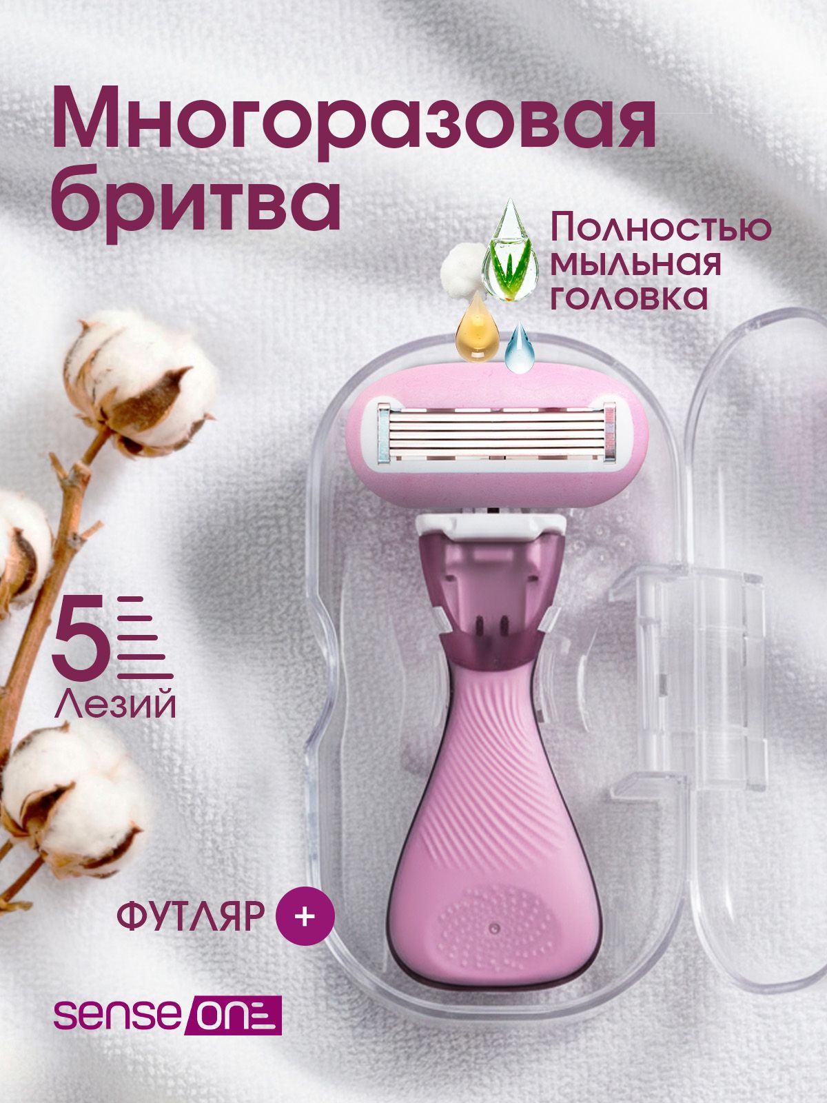 Мини бритва женская многоразовая / станок для бритья женский в футляре ...