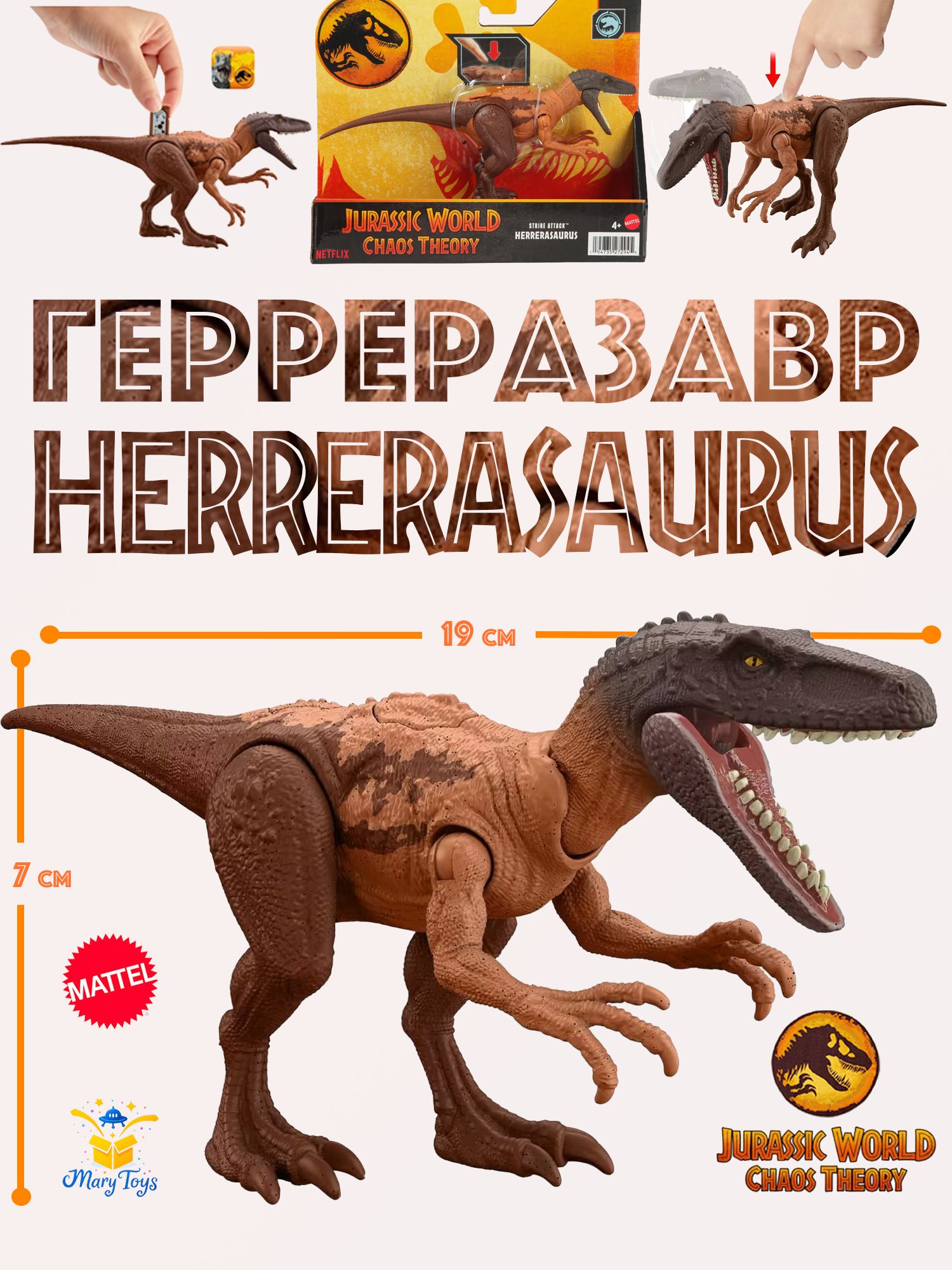 Фигурка динозавра ГЕРРЕРАЗАВР 19 см Jurassic World HERRERASAURUS Chaos ...