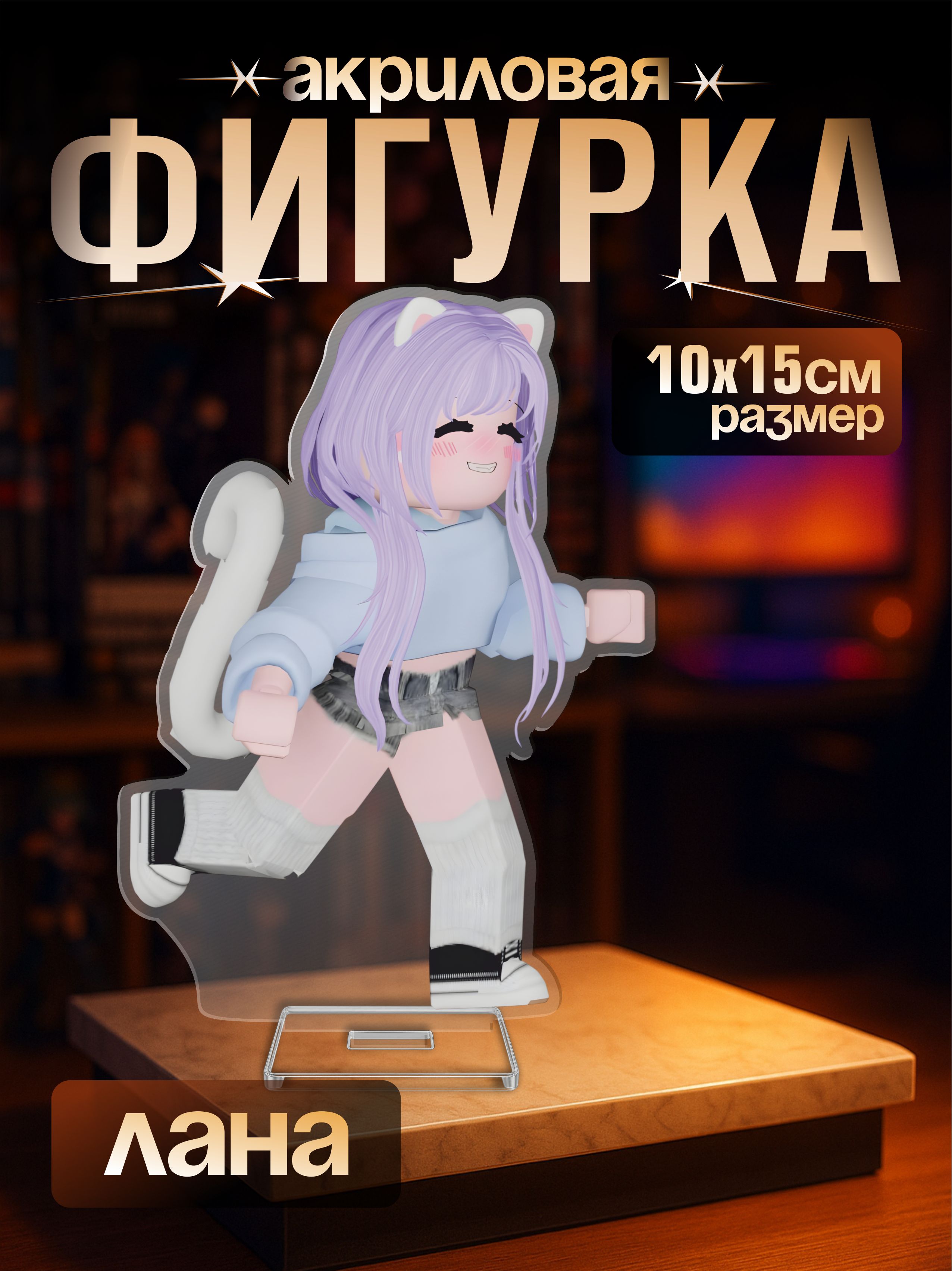 Акриловая фигурка игра Roblox Улей roblox Uley Кошка Лана купить на ...