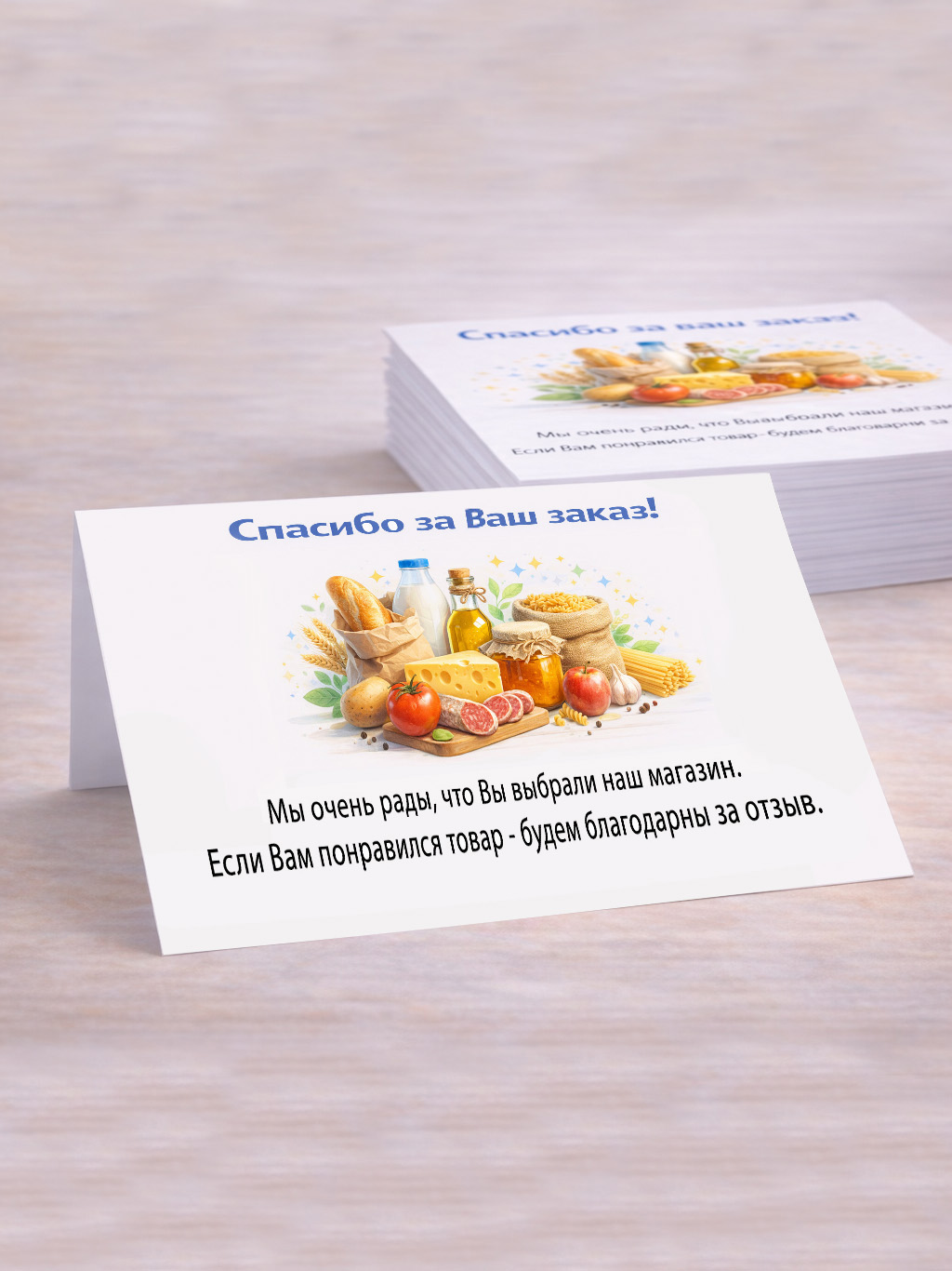 Карточка Спасибо за ваш заказ, покупку, 9x5 см, для продуктовой и ...
