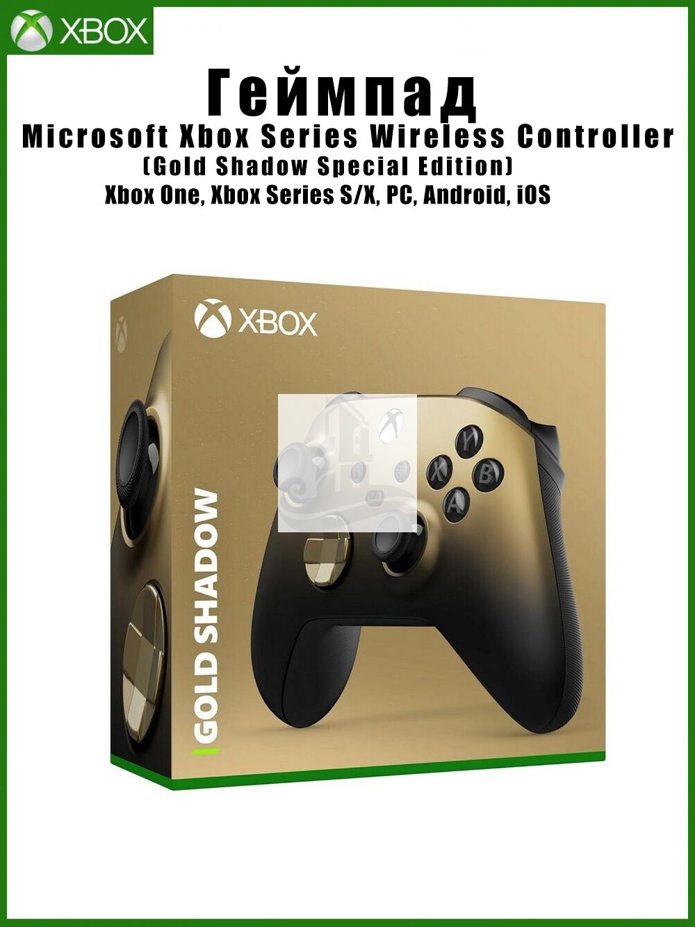 Геймпад Microsoft Xbox Series Wireless Controller Gold Shadow Special Edition, Bluetooth купить ...