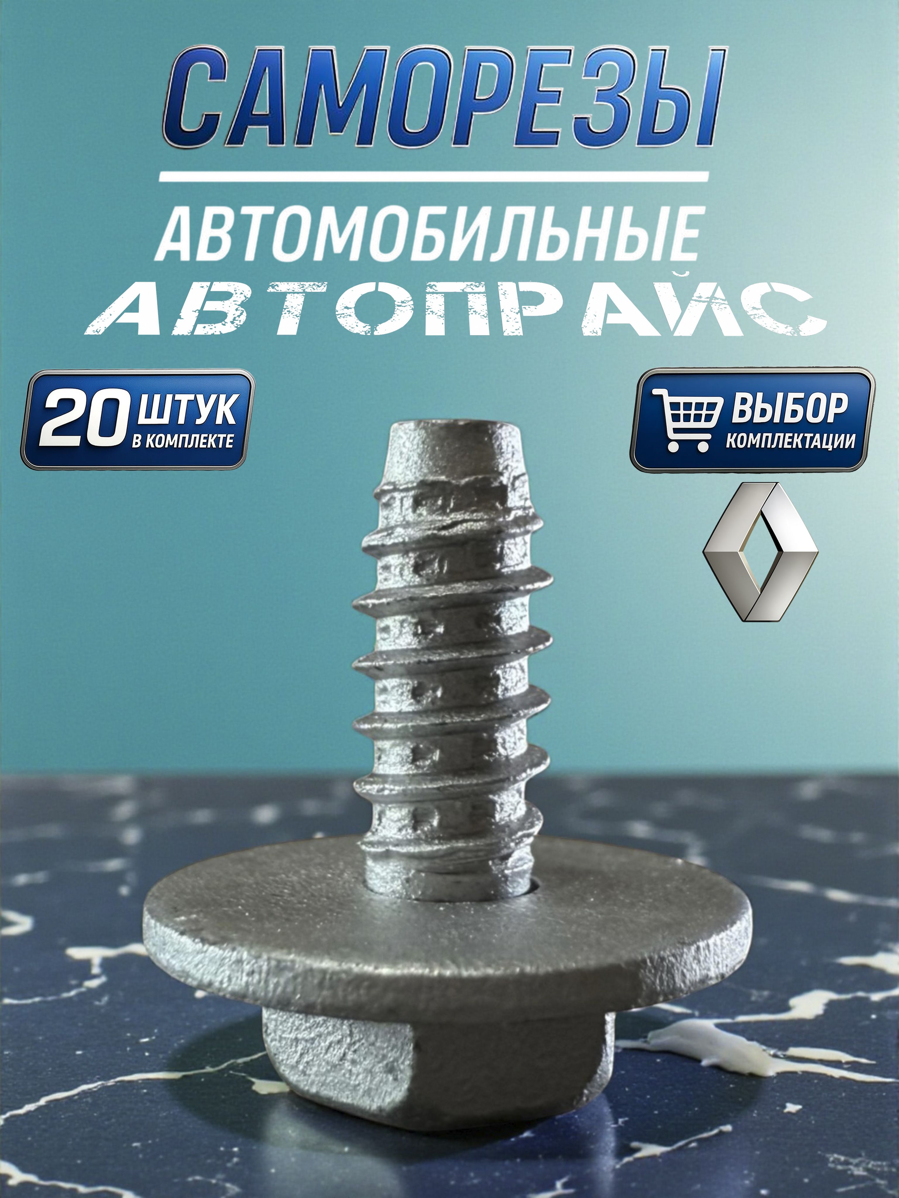 Клипса крепежная автомобильная 3/8 UNF 14 Автопрайс, 20 шт. купить c ...