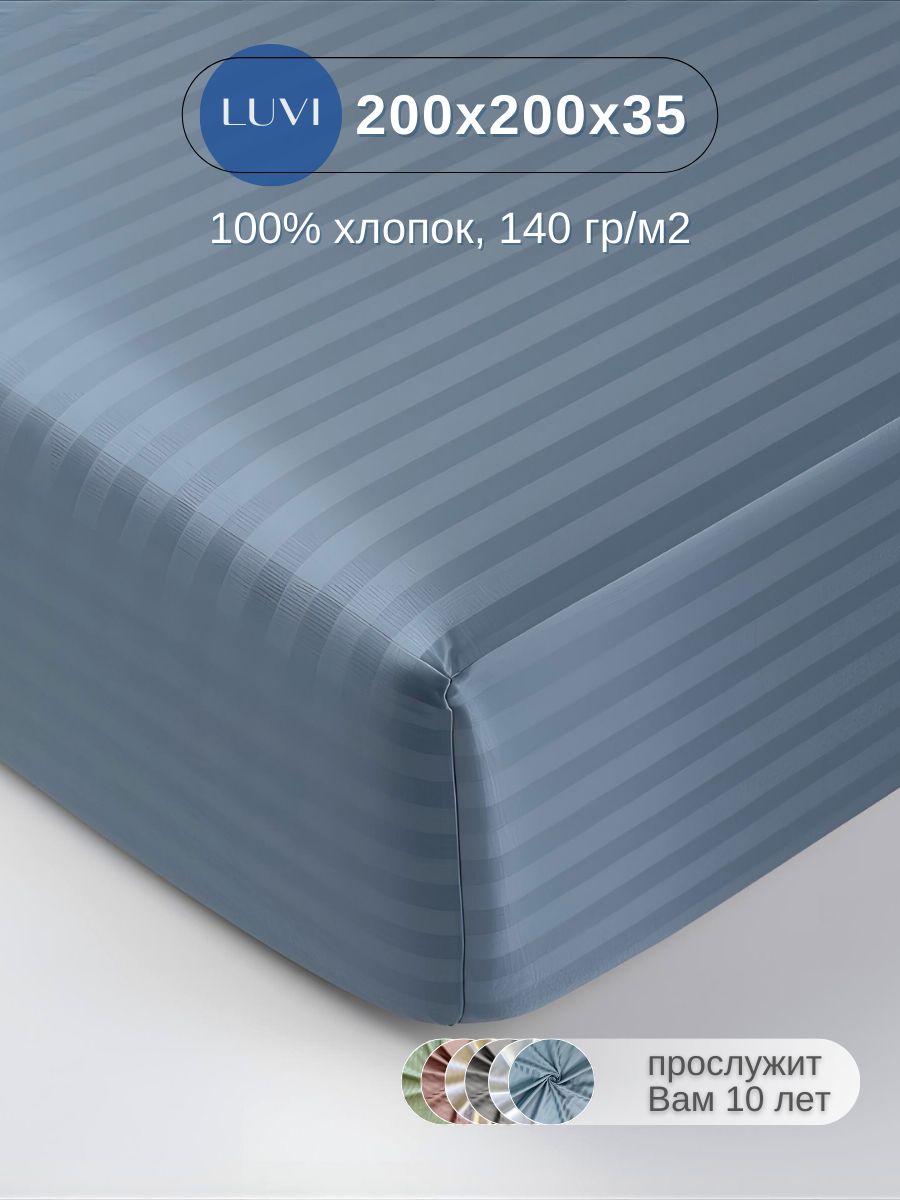 Простыня LUVI 180х200, 200x200, голубой купить c доставкой на OZON по ...