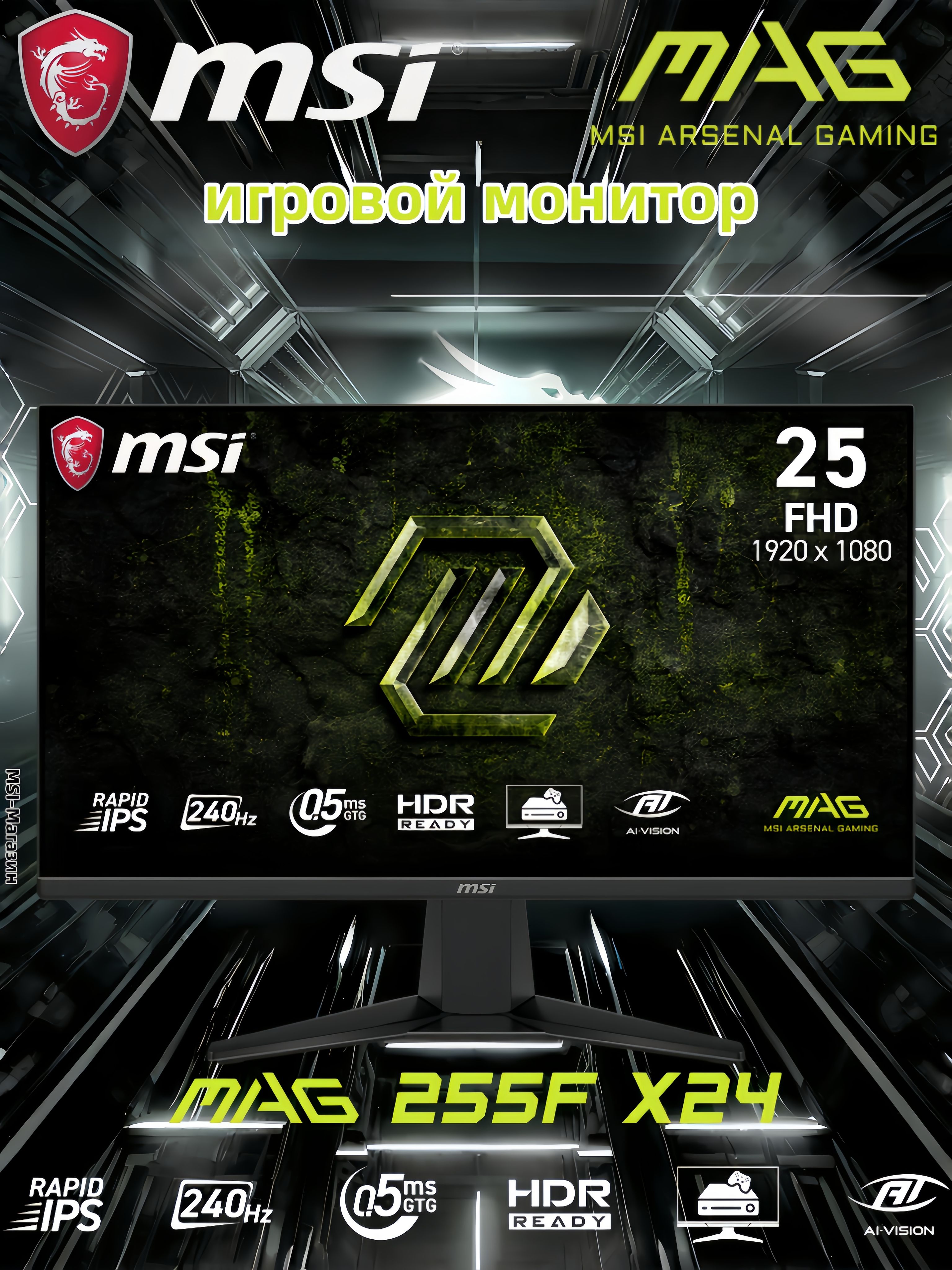 MSI 24.5" Монитор MAG 255F X24,игровой монитор,1920 x 1080 (FHD),Rapid ...