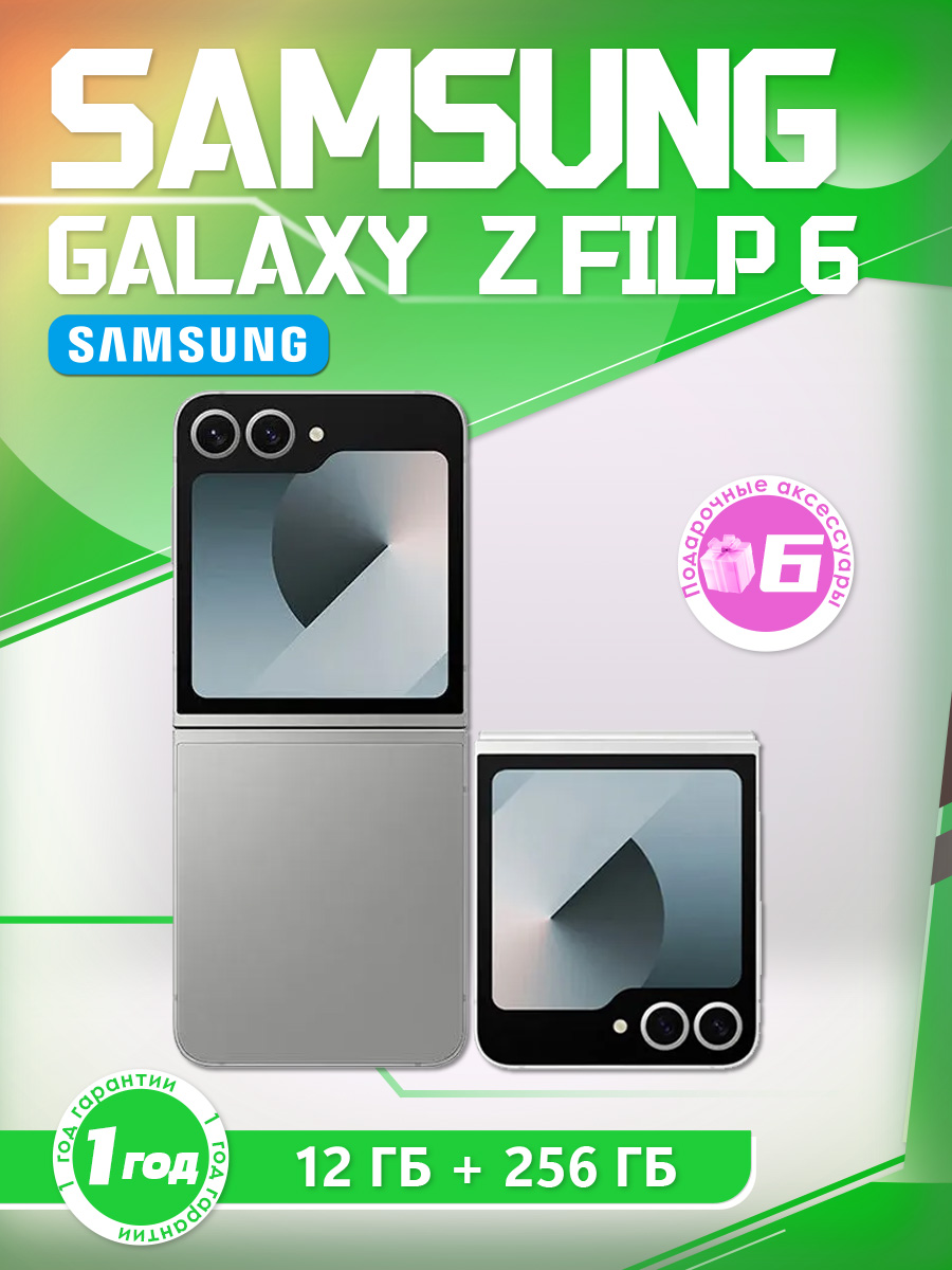 Смартфон Samsung Z Flip 6 256 ГБ 12 ГБ Серебряный 6.7 OLED/AMOLED 222 ...