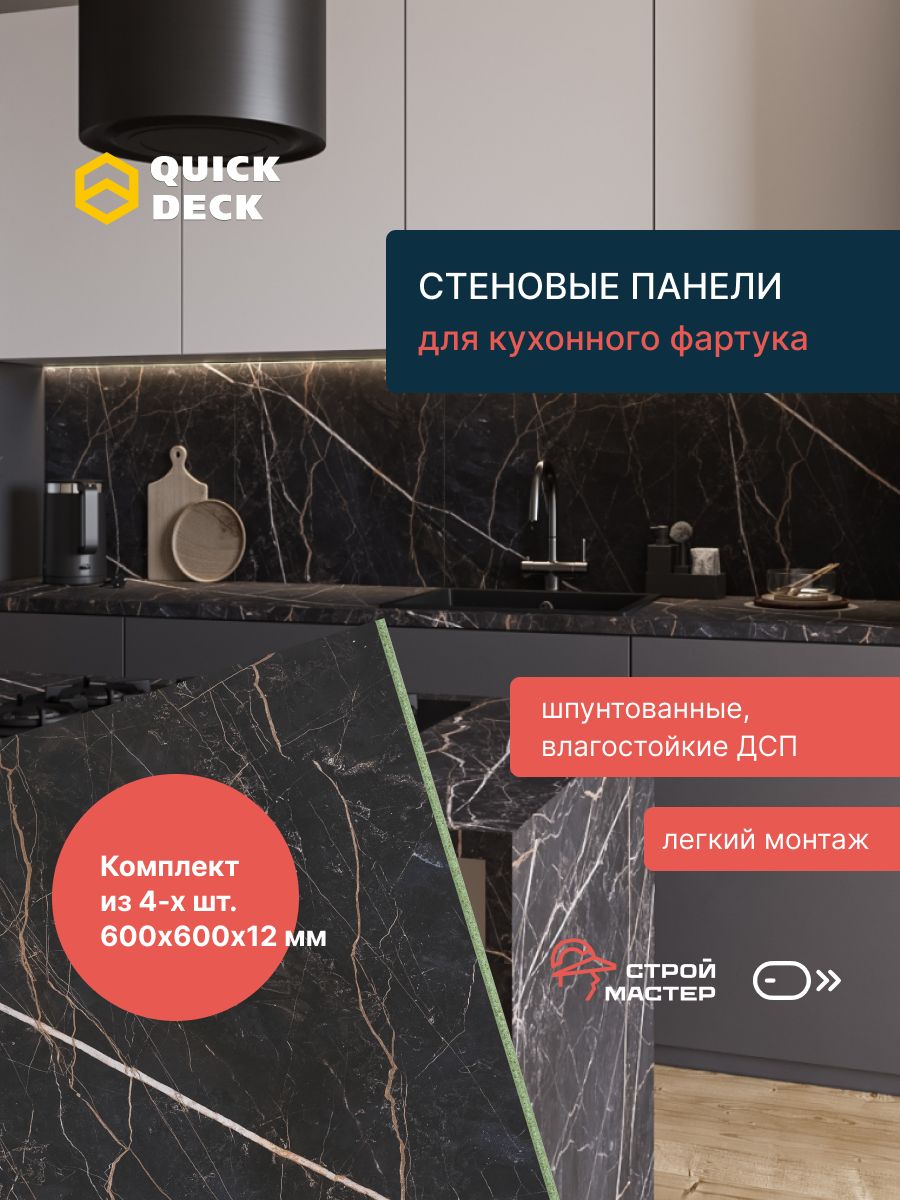 QUICK DECK кухонная панель, фартук, фальшпанель Файерстоун, в пачке 4шт купить на OZON по низкой ...