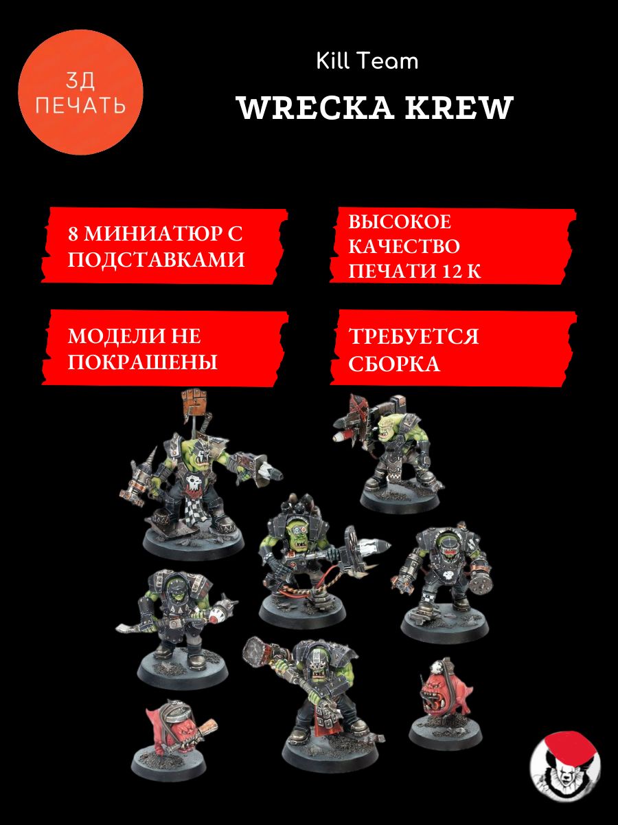 Wrecka Krew (Kill Team)-Миниатюра Warhammer 40000/ Вархаммер 40000 (3д ...
