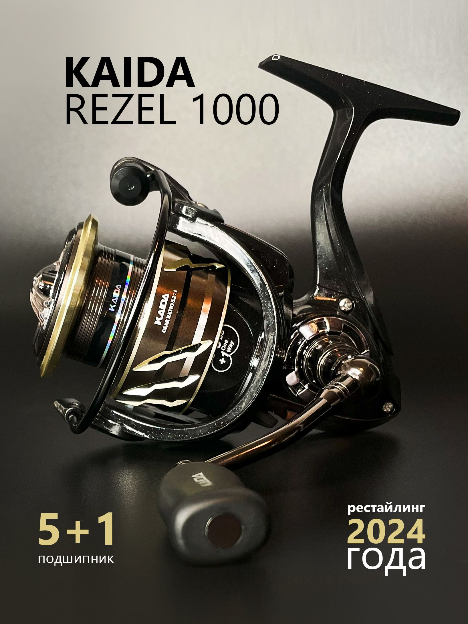 Катушка KAIDA reel_Kaida_Rezel, Безынерционная, 1000, Передний фрикцион ...