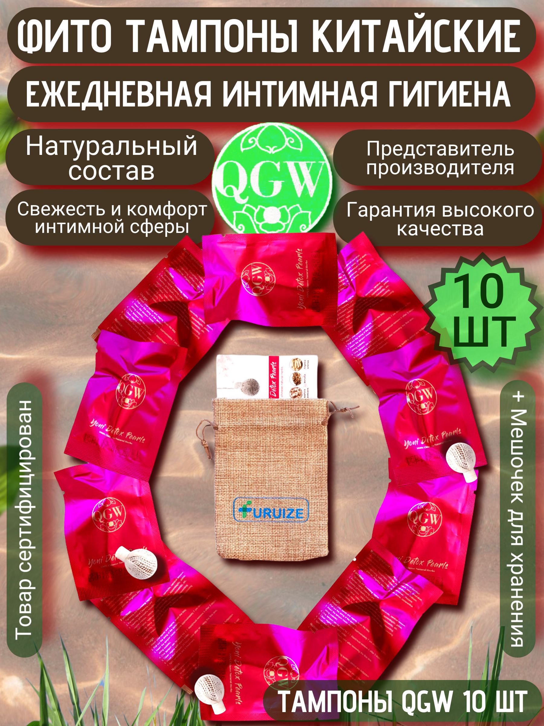 Тампоны QGW (Yoni Detox Pearls) китайские, розовые от FURUIZE, 10 шт с ...