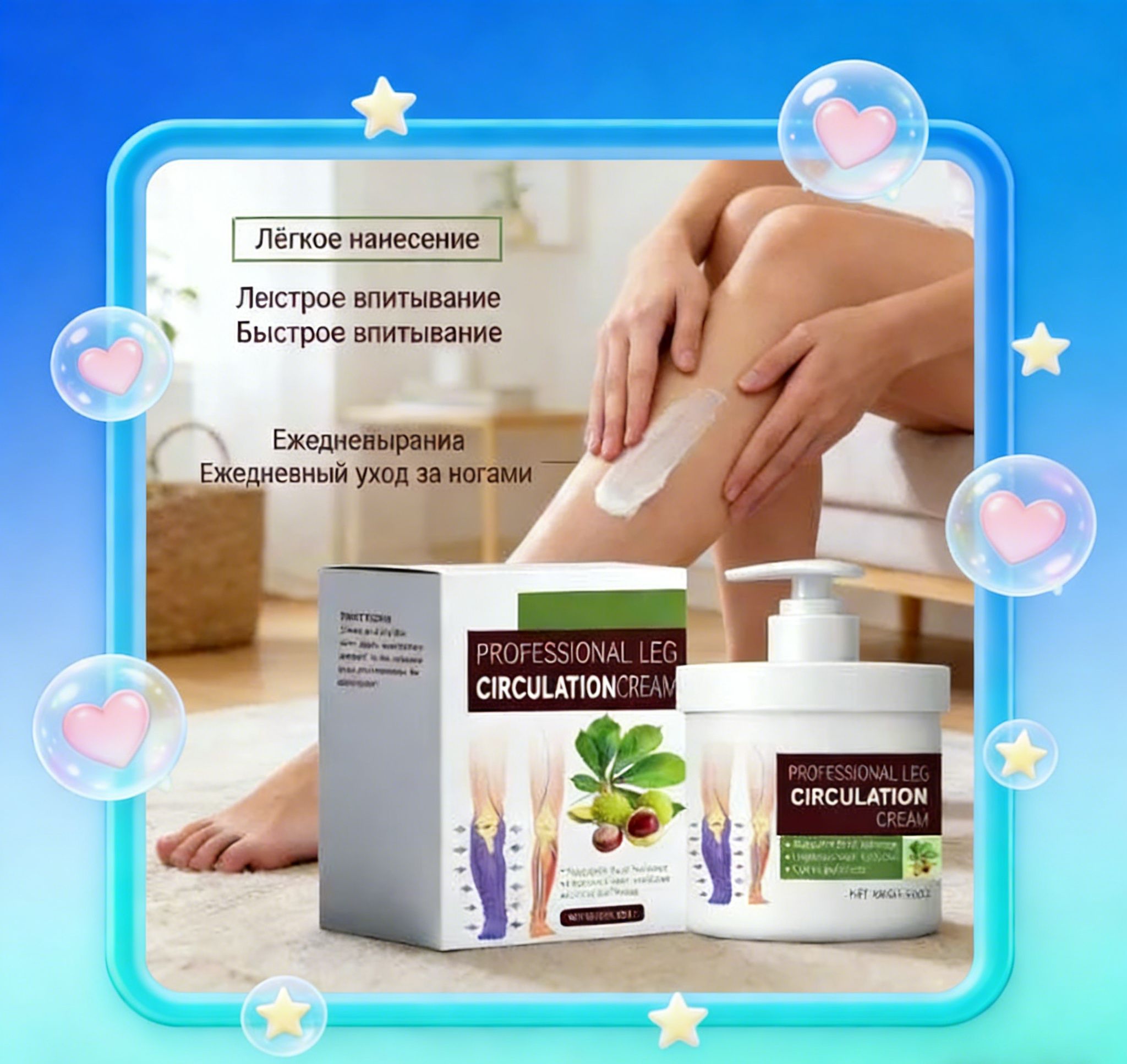 professional leg circulation cream для ухода за ногами, поддержки ...